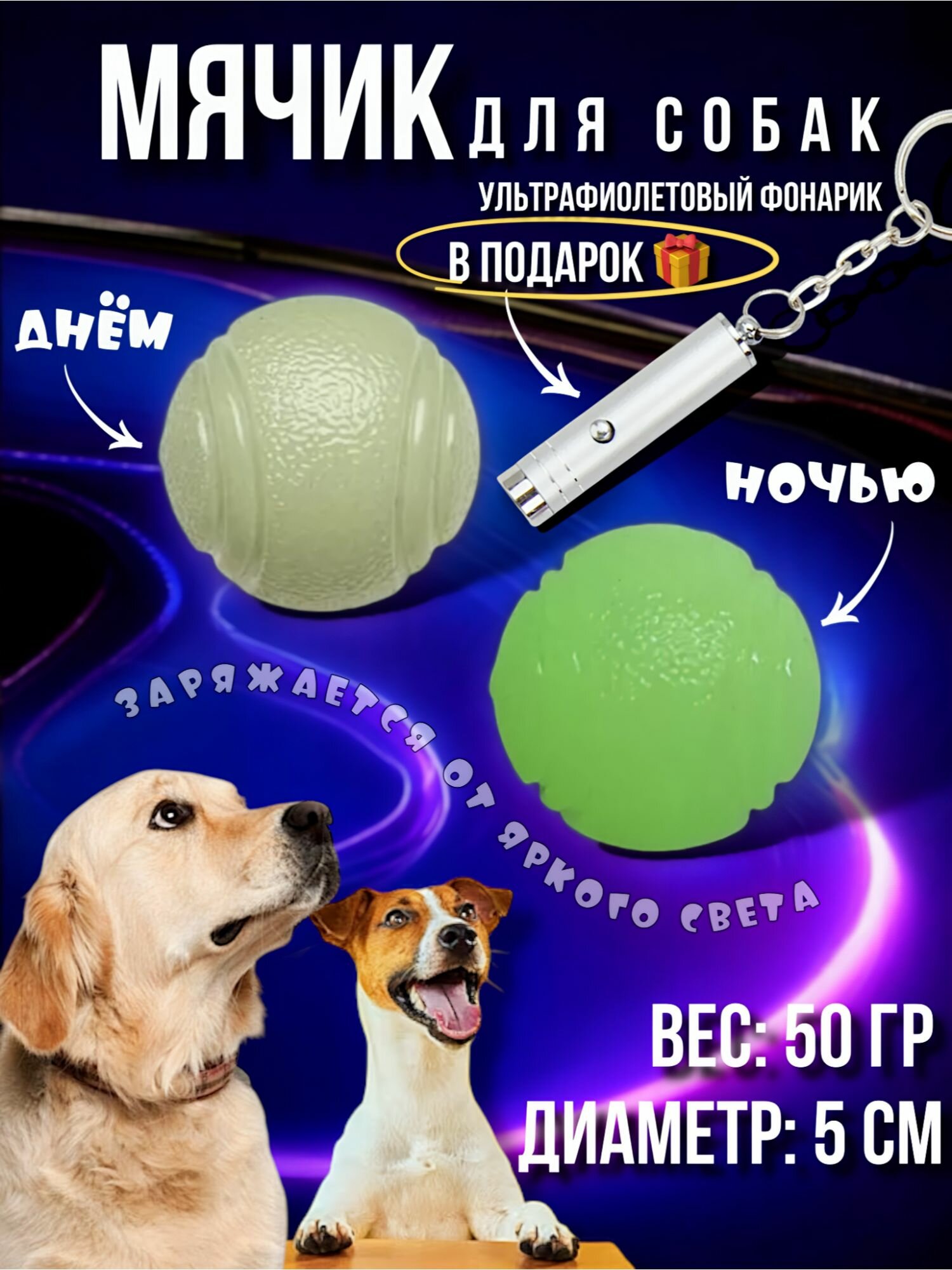 Неубиваемый мяч, Светящийся прочный мяч с фонариком