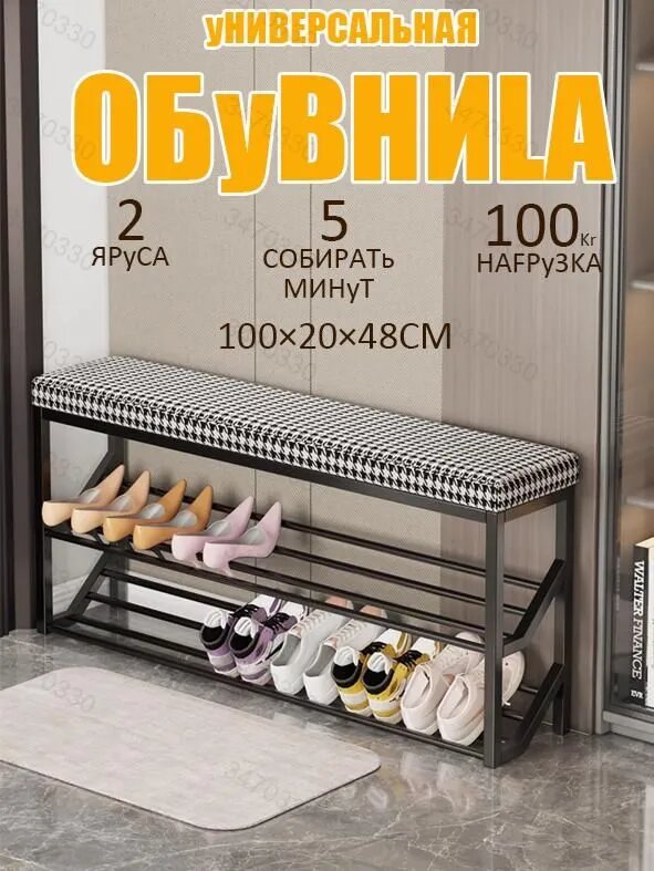 Обувница каркасси, лофт-стиль, металл, черное сиденье, 2 полки, 100 см x 20 см x 48 см