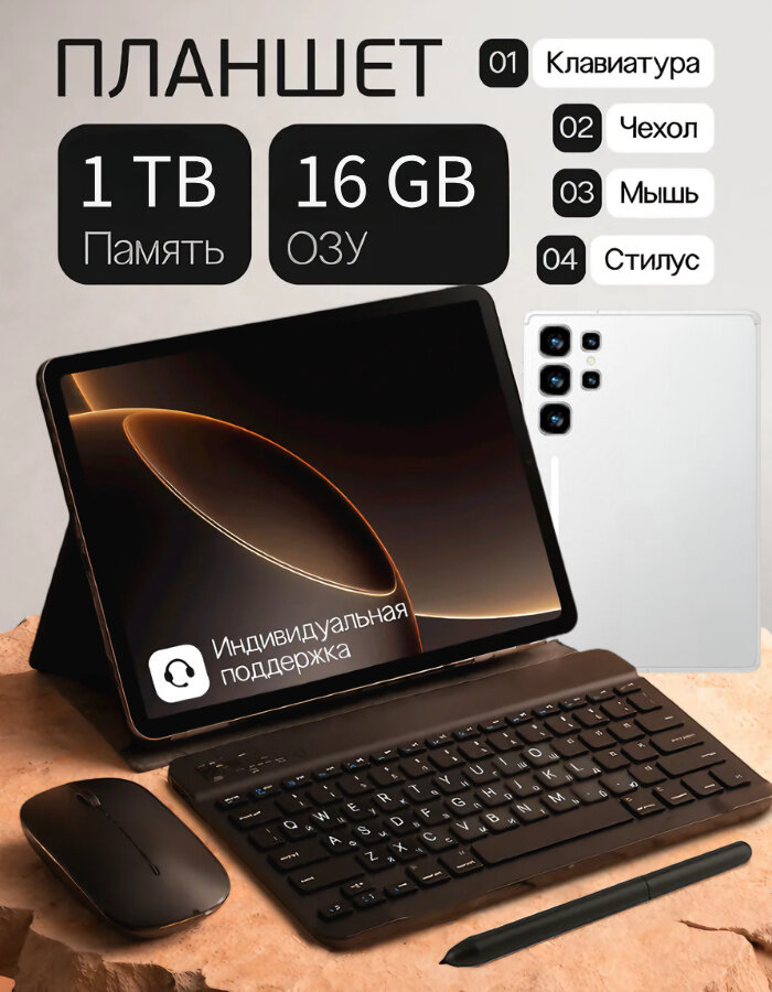 Планшет "Pad10Pro", 16ГБ/1024ГБ, Android 14, Русская, с клавиатурой Защитный кожаный чехол для наушников и мыши, wifi