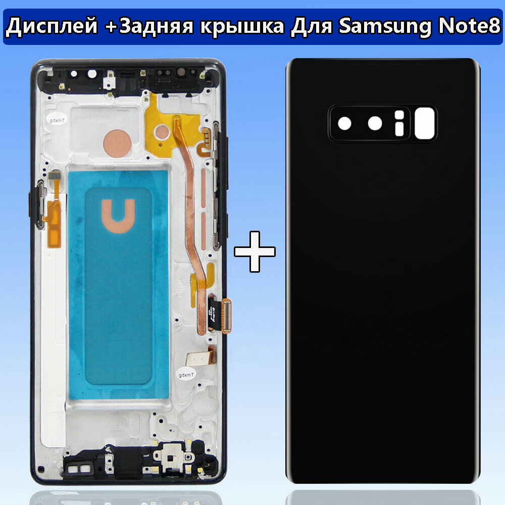 TFT-дисплей + Задняя крышка для Samsung Galaxy Note8 в сборе с тачскрином, C Черный рамкой