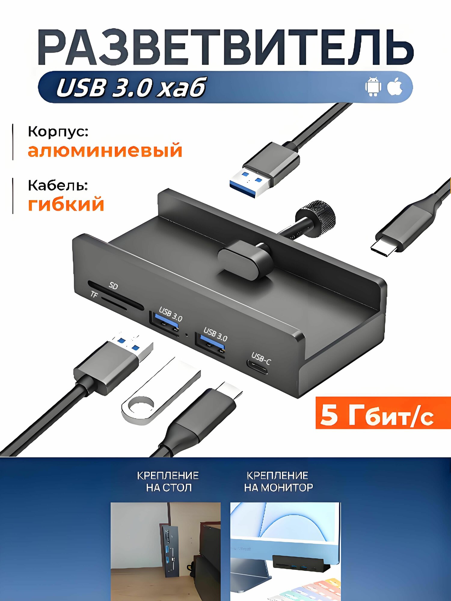 USB 3.0 хаб type c переходник,5-портовый 5Gbps USB разветвитель с SD Card Reader(2x USB-A + 1x Type-C)для монитора и стол (толщина 1-3 см), алюминиевом корпусе