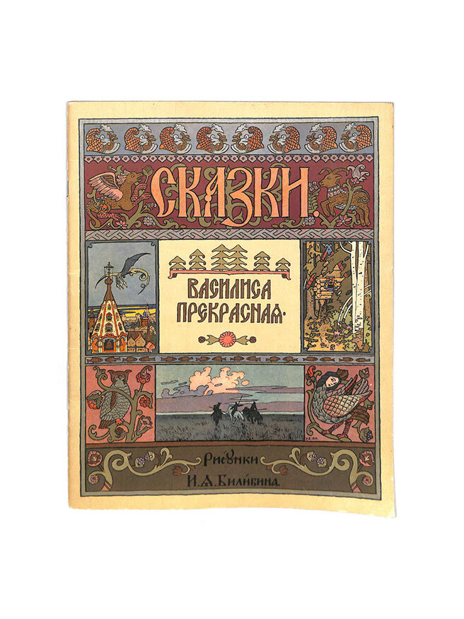 Василиса Прекрасная