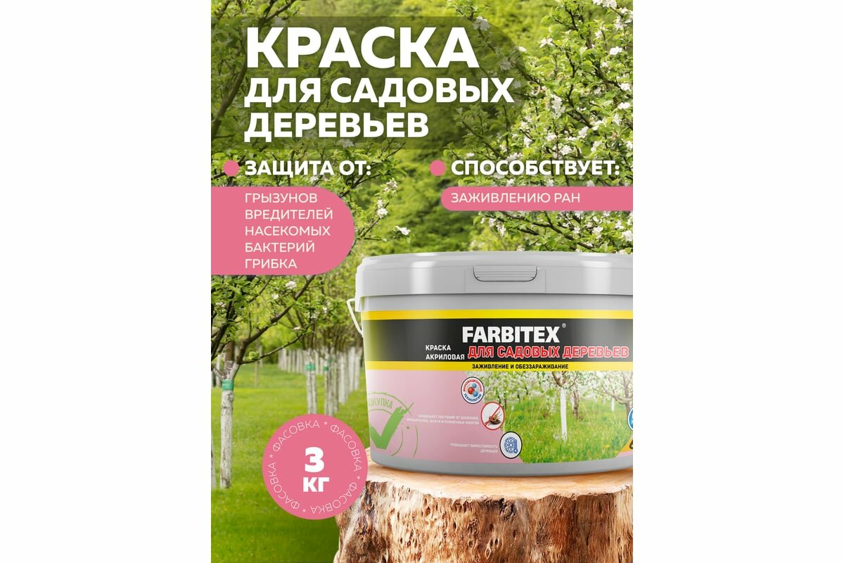 Краска для садовых деревьев Farbitex, аэрозоль, матовое покрытие, 3 кг