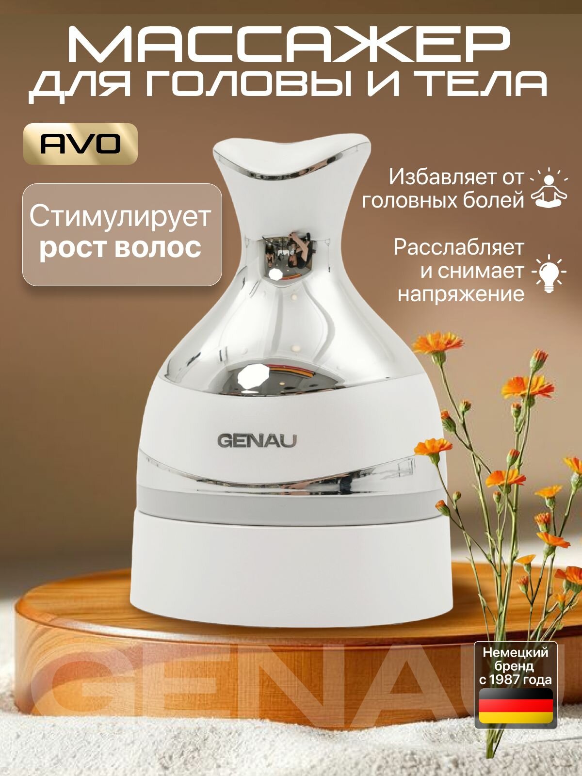 Массажер для головы Genau Avo , компактный, на подставке, беспроводной