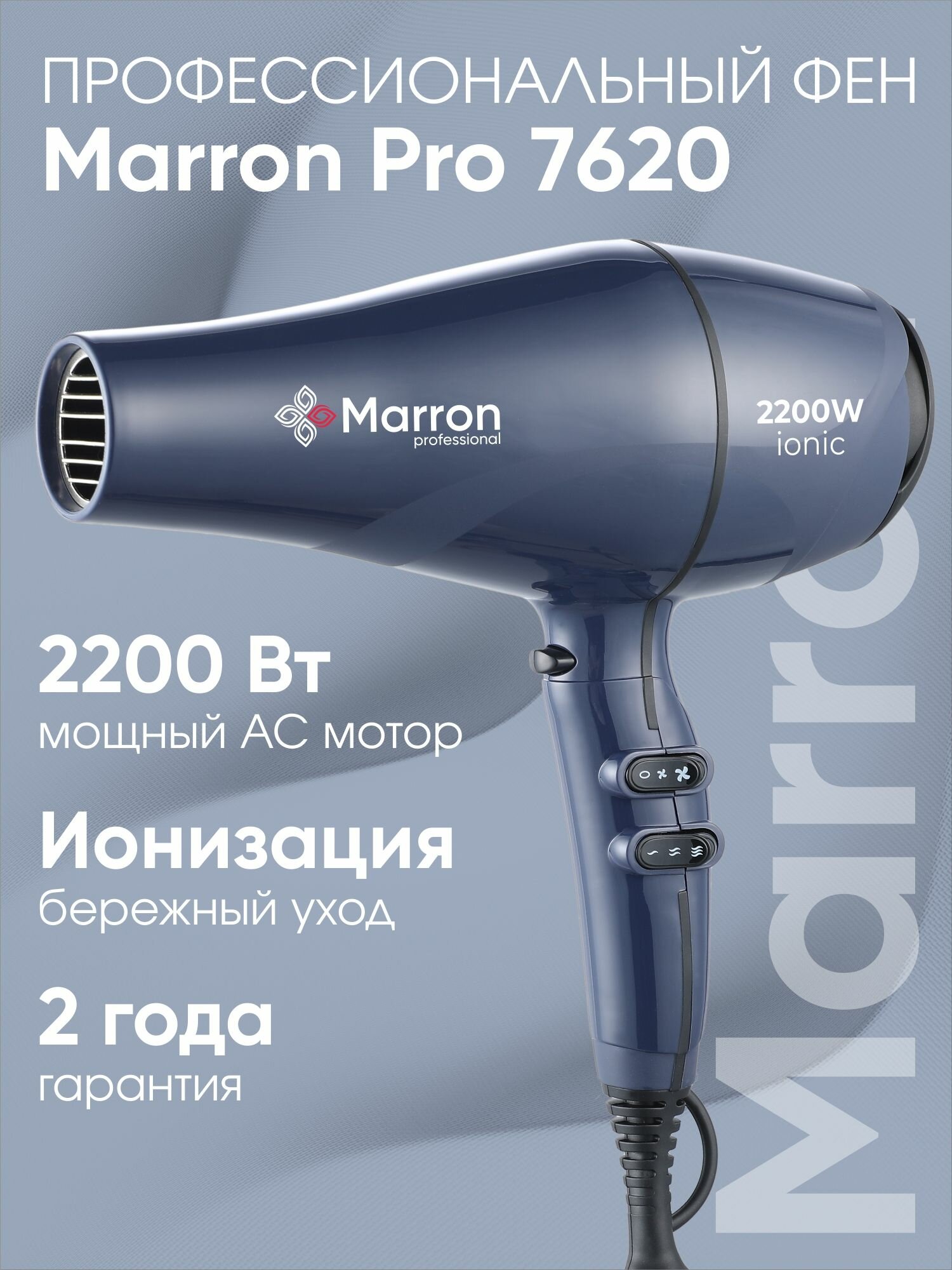 Фен для волос профессиональный 2200 Вт Marron Pro