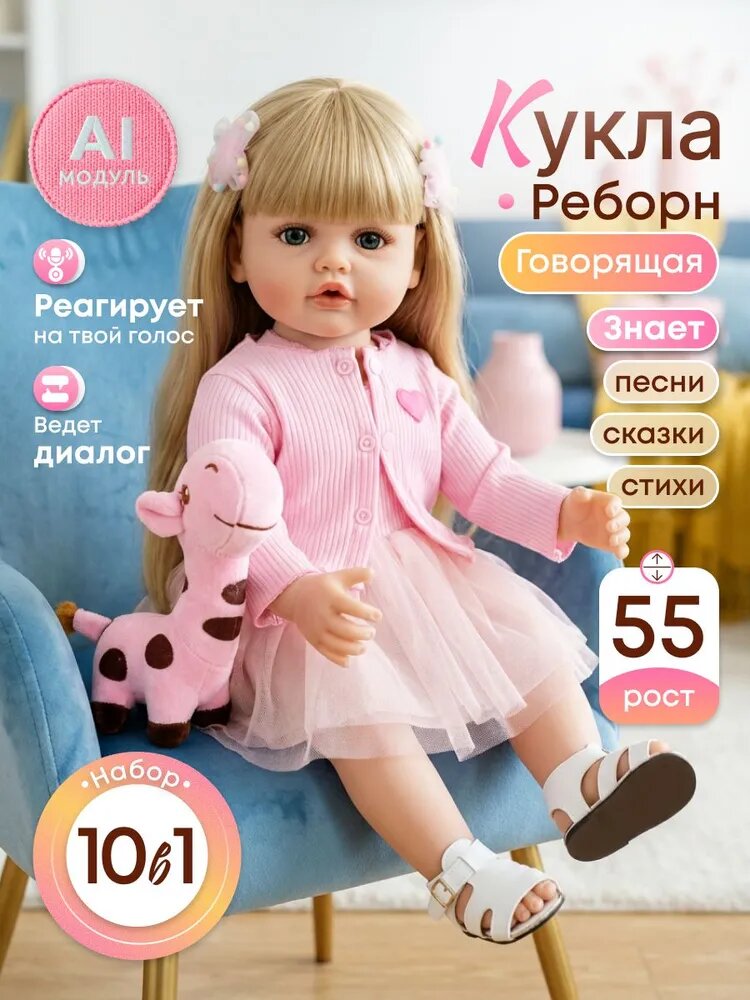 Говорящая силиконовая кукла Реборн девочка Ханна, 55 см