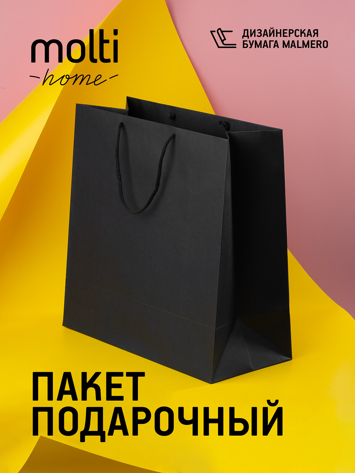 Подарочный пакет праздничный бумажный, упаковка подарка 35x35x16 Porta L, черный