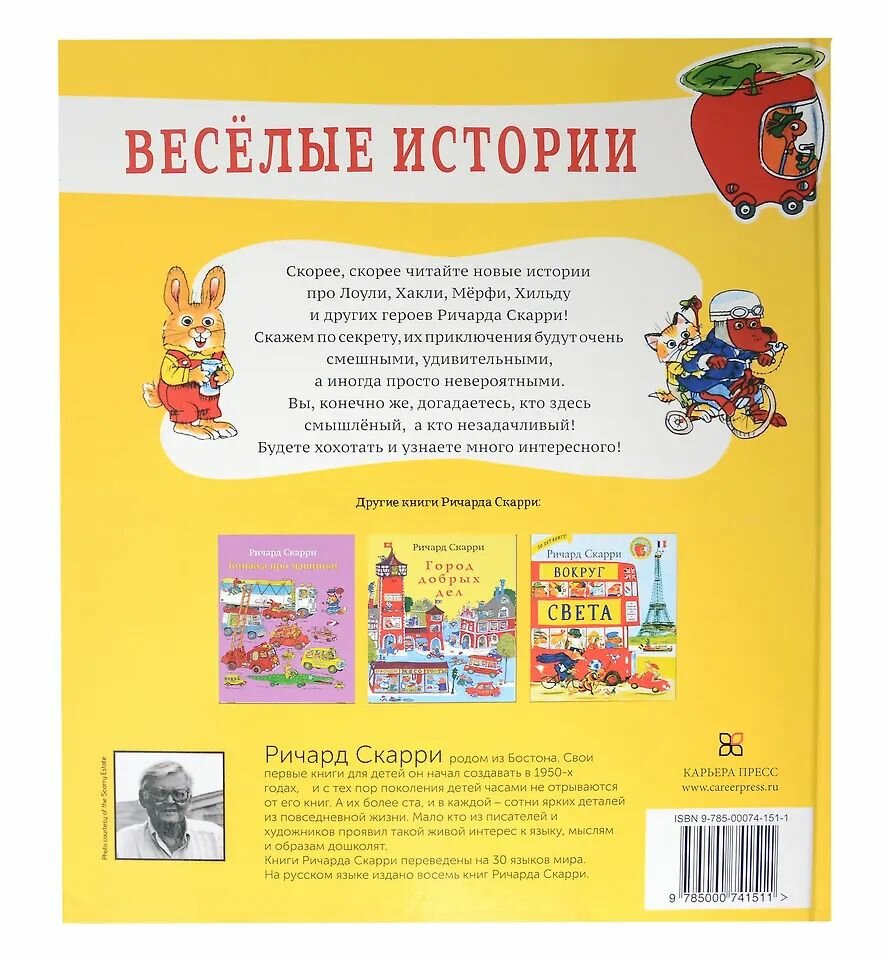 Веселые истории — фото 1