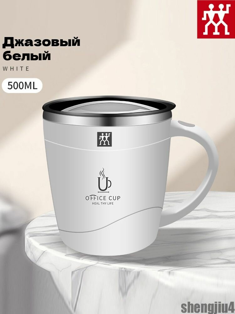 ZWILLING Кружка, 500 мл, 1 шт
