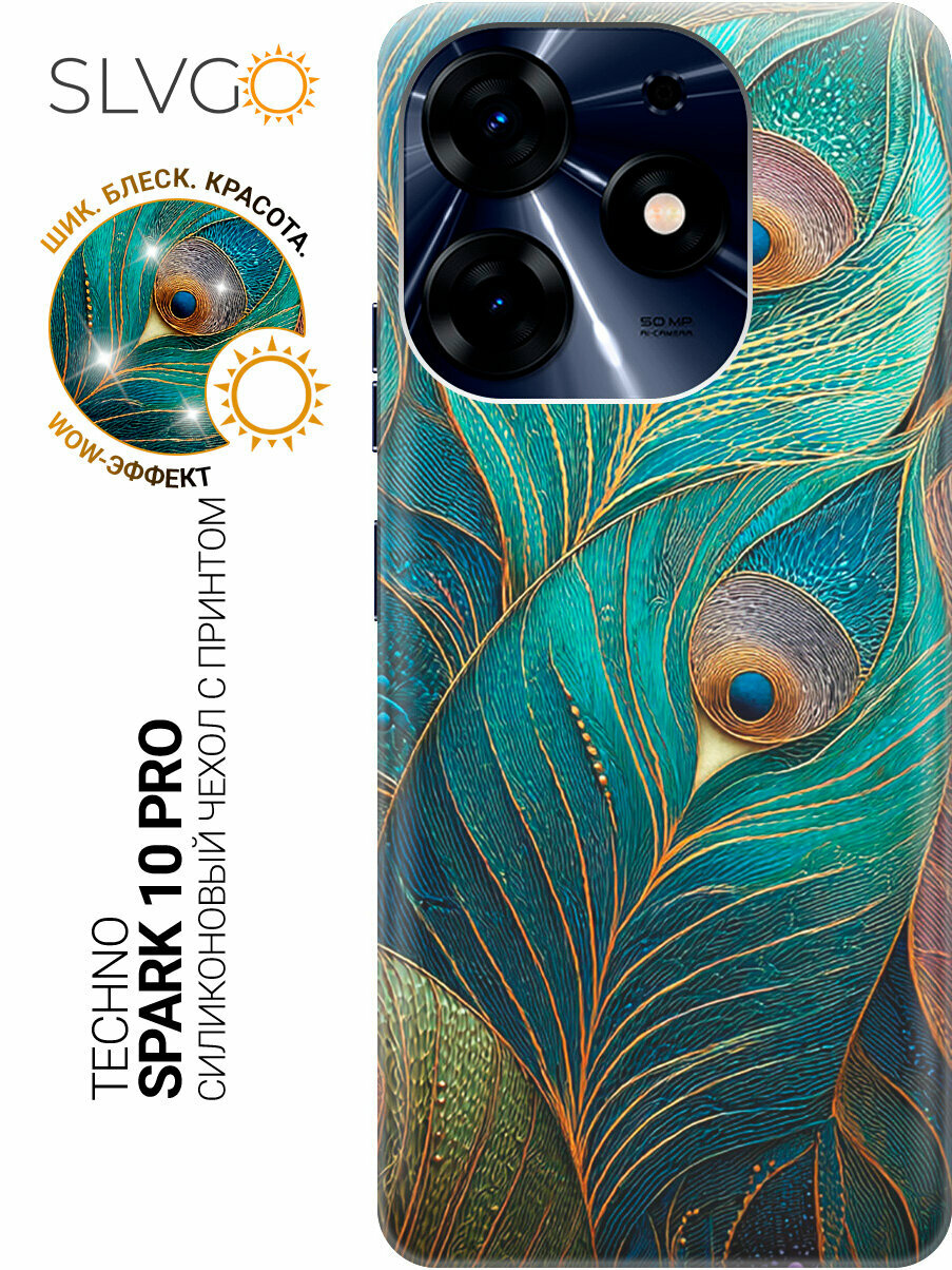 Силиконовый чехол на Tecno Spark 10 Pro с принтом Танец перьев, trn
