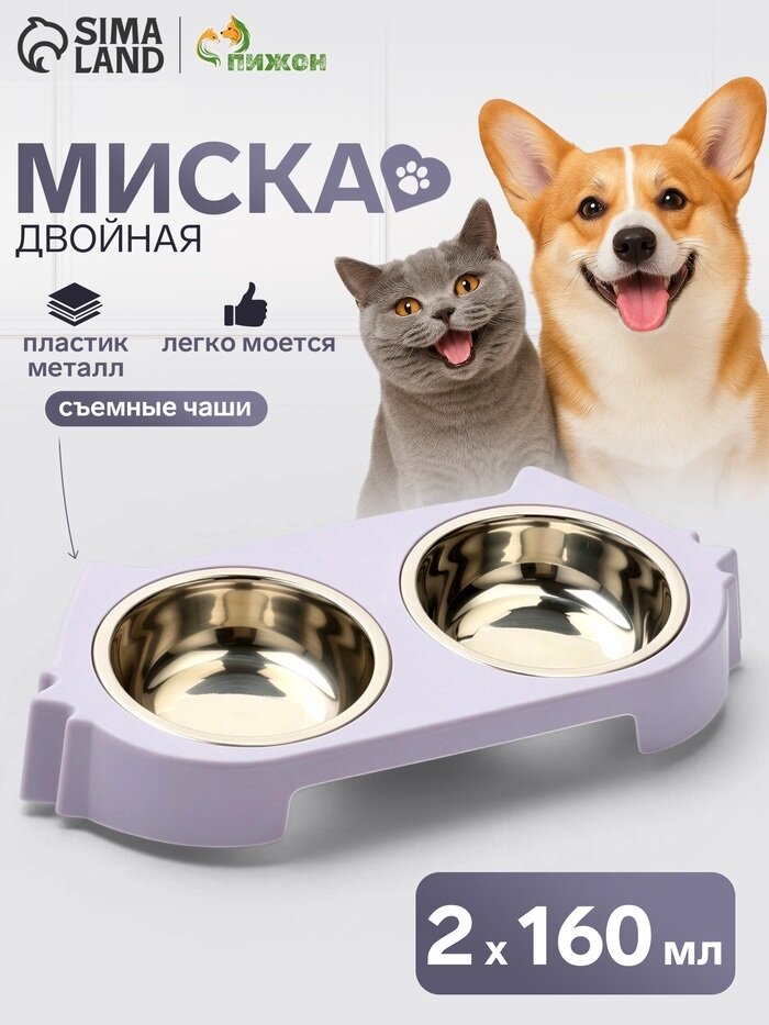 Миска металлическая двойная на пластиковом основании "Кот", 30,5 х 14,9 х 5,4 см, лавандовая 10969