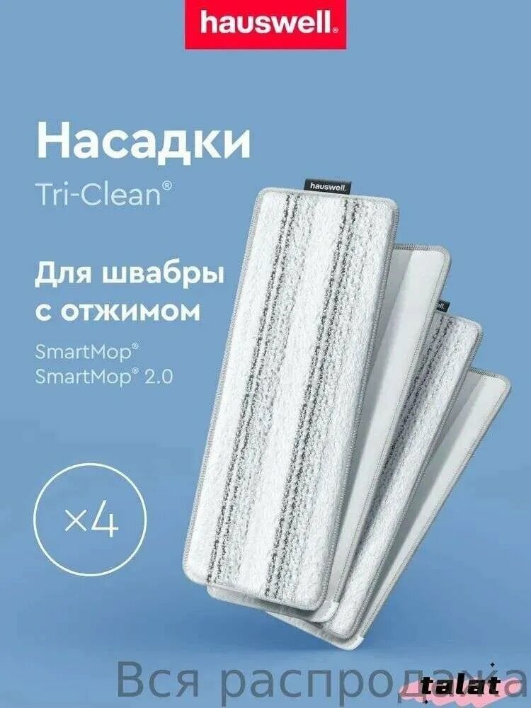 Насадка на швабру "швабры с отжимом hauswell"