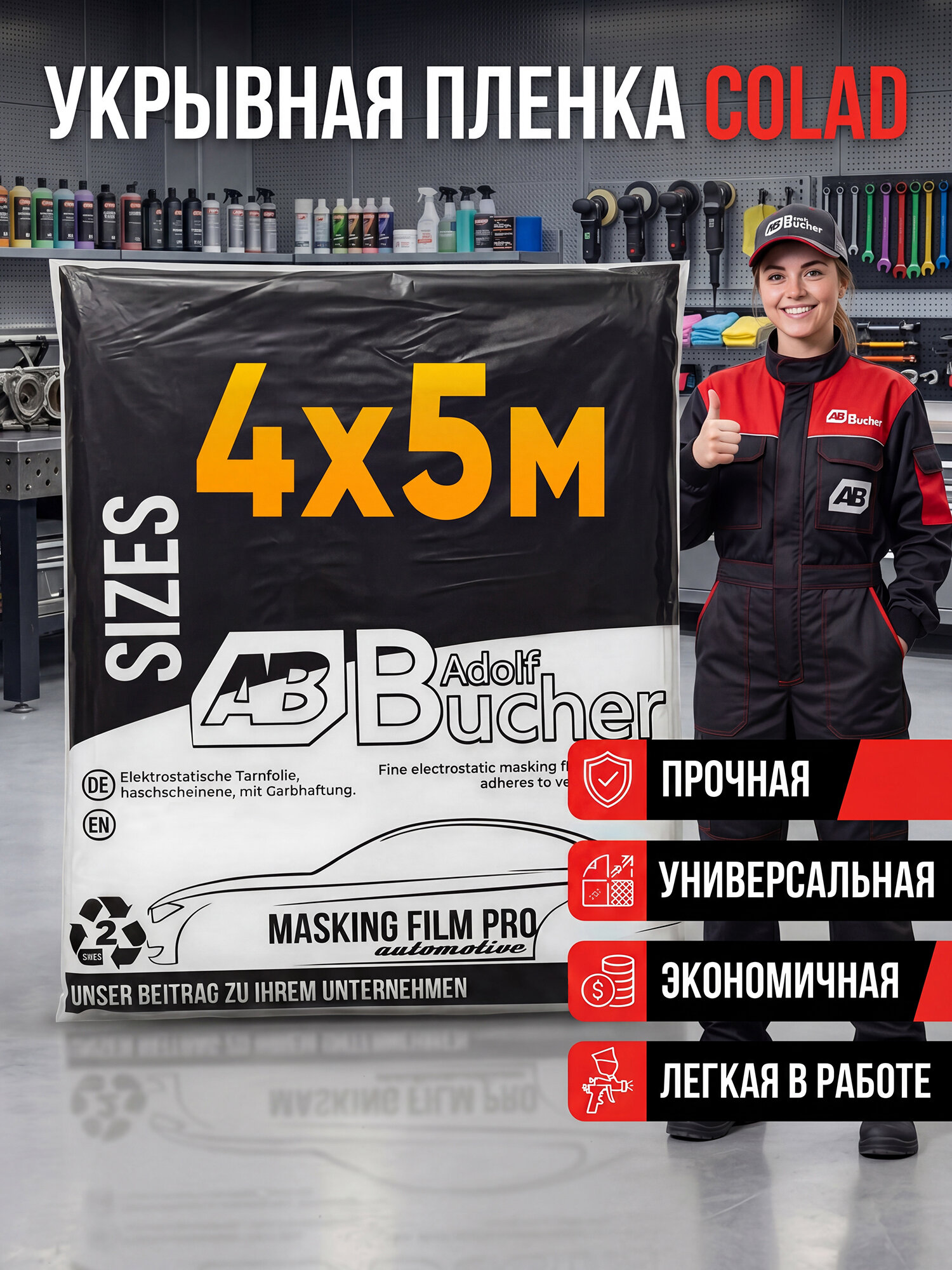 Пленка маскировочная Colad (пакет; 4х5м) прочный защитный укрывной материал