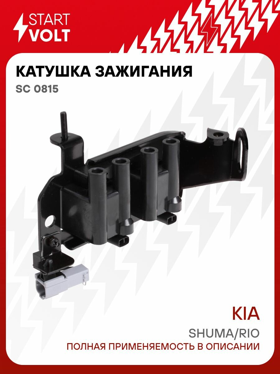 Катушка зажигания Киа Спектра 1.6 STARTVOLT 0K30E1810X