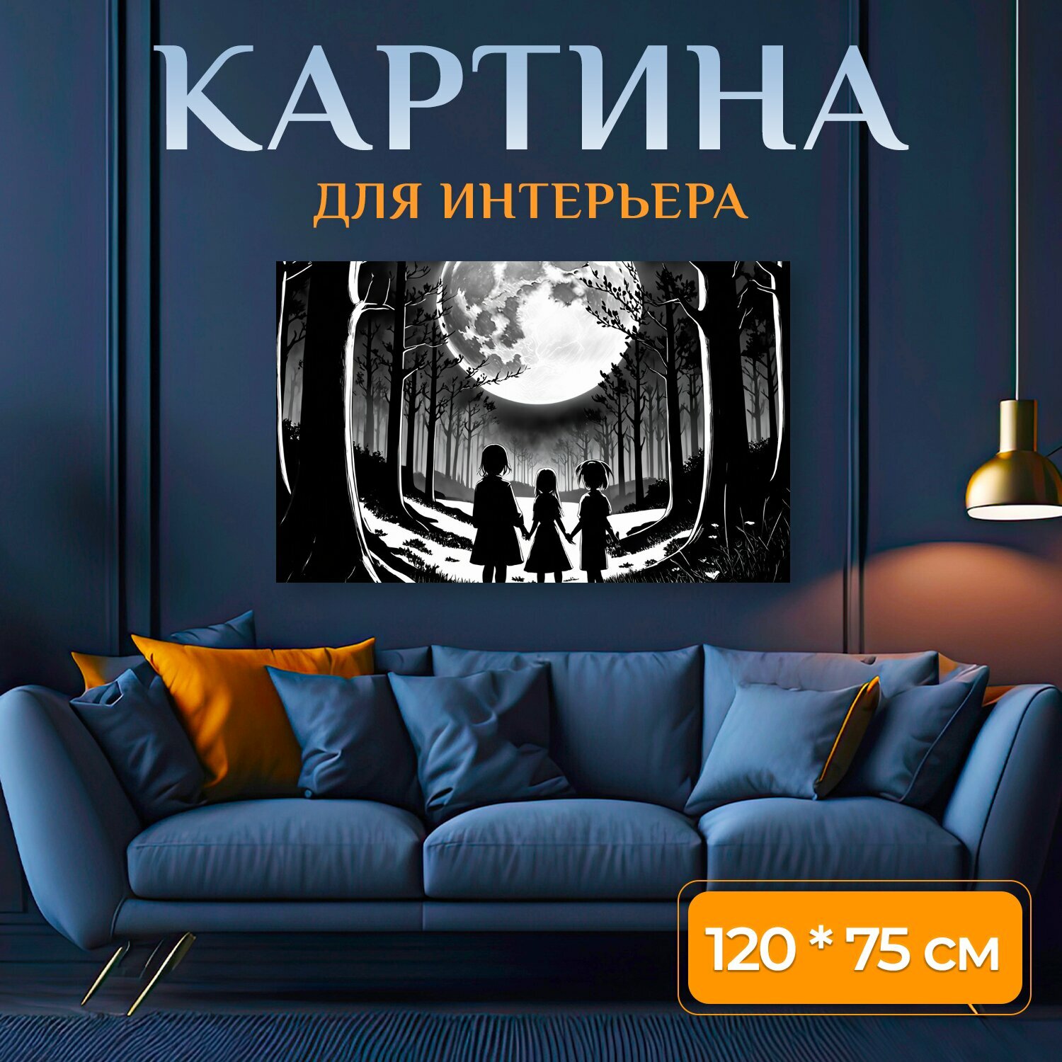 Картина на холсте "Аниме-мистическая хмурая ночь с полнолунием, где персонажи исследуют лес, выполненных в темных тонах и с контрастными." на подрамнике 120х75 см. для интерьера