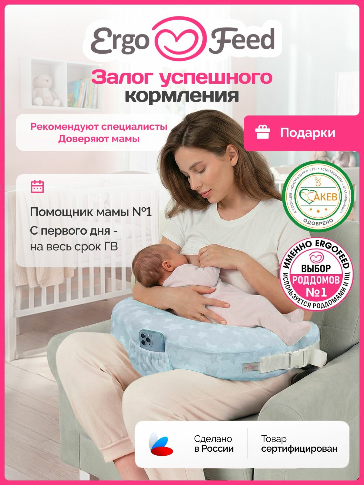 Подушка для кормления грудного новорожденного ребенка эргономичная Эргофид ErgoFeed "Звёзды"