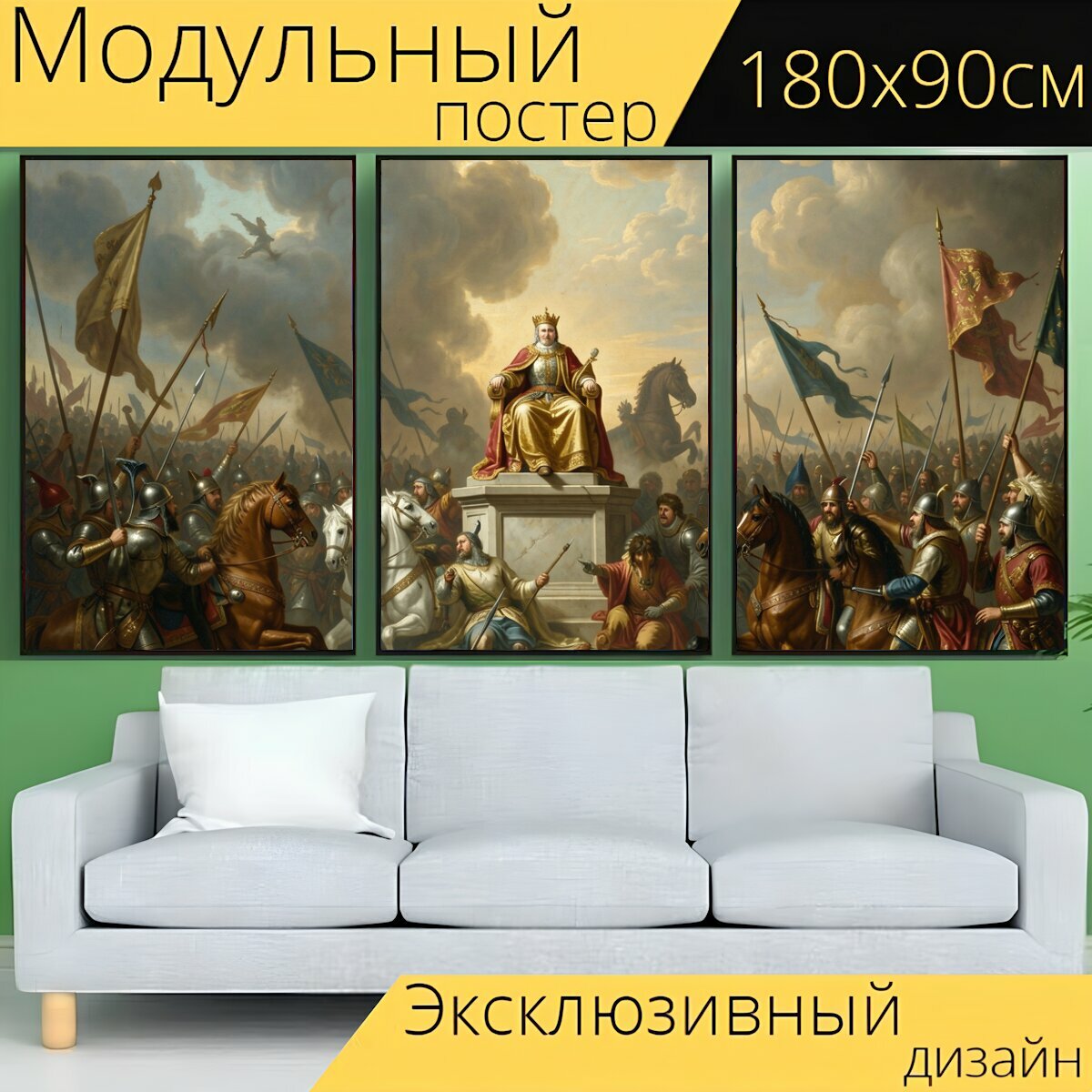 Модульный постер "Торжественная историческая битва. Монументальная батальная сцена в стиле классической живописи: коронованный." 180 x 90 см. для интерьера на стену в тубусе