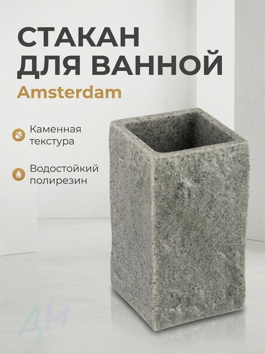 Стакан для зубных щеток и пасты в ванную комнату "Amsterdam", подставка настольная, полирезин под серый камень, 11x7 см