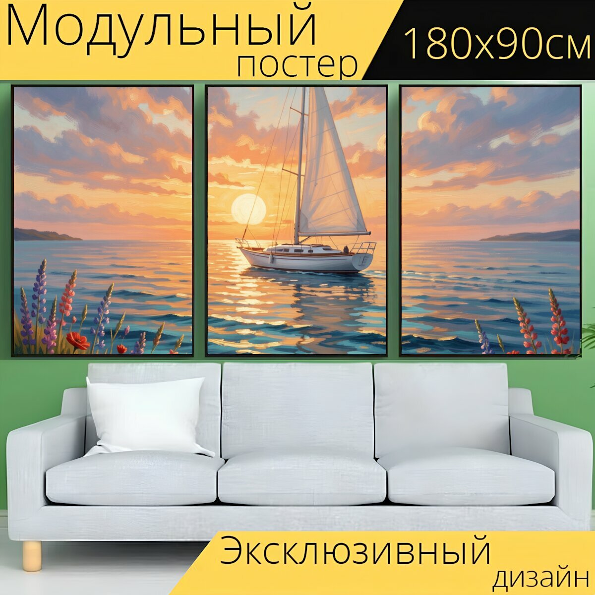 Модульный постер "Парусная яхта на закате. Морской вечерний пейзаж с белым судном под парусом на фоне золотого солнца, розово-голубого." 180 x 90 см. для интерьера на стену в тубусе