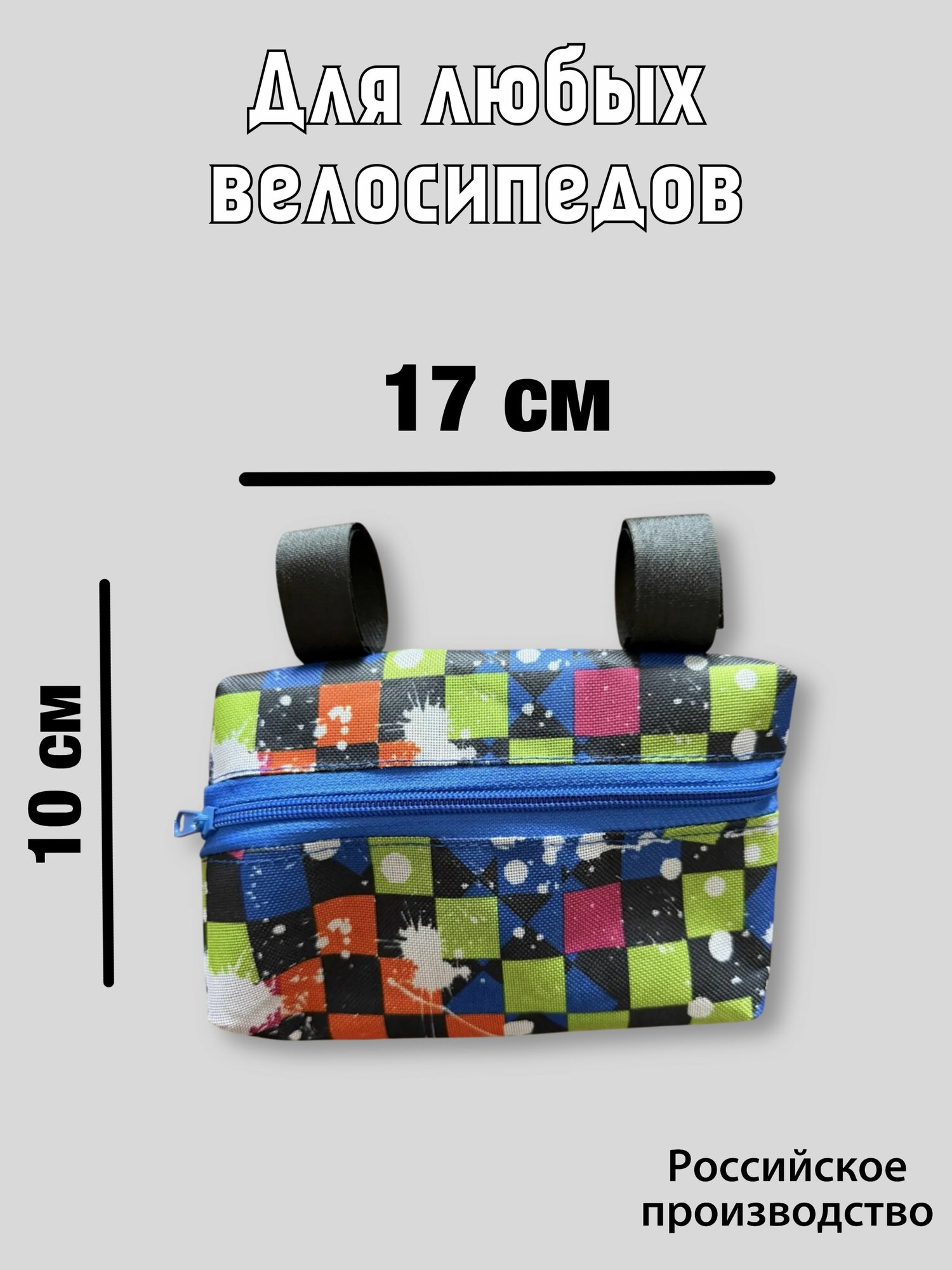 Велосумка на руль — фото 1