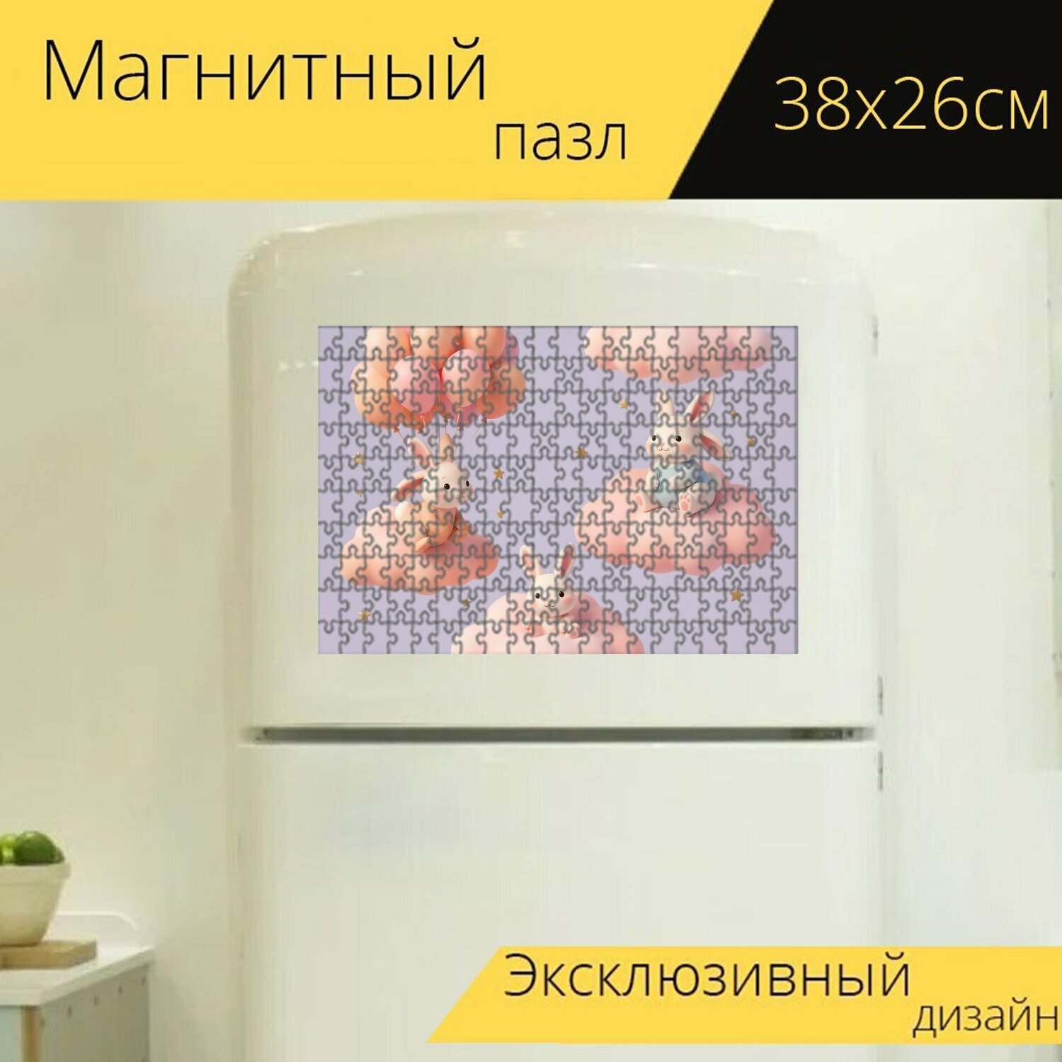 Магнитный пазл "Зайчики на облаках со звездами. Нежная сказочная композиция в пастельных лилово-розовых тонах: милые кролики на мягких тучках, воздушные." для интерьера, 38х26 см.