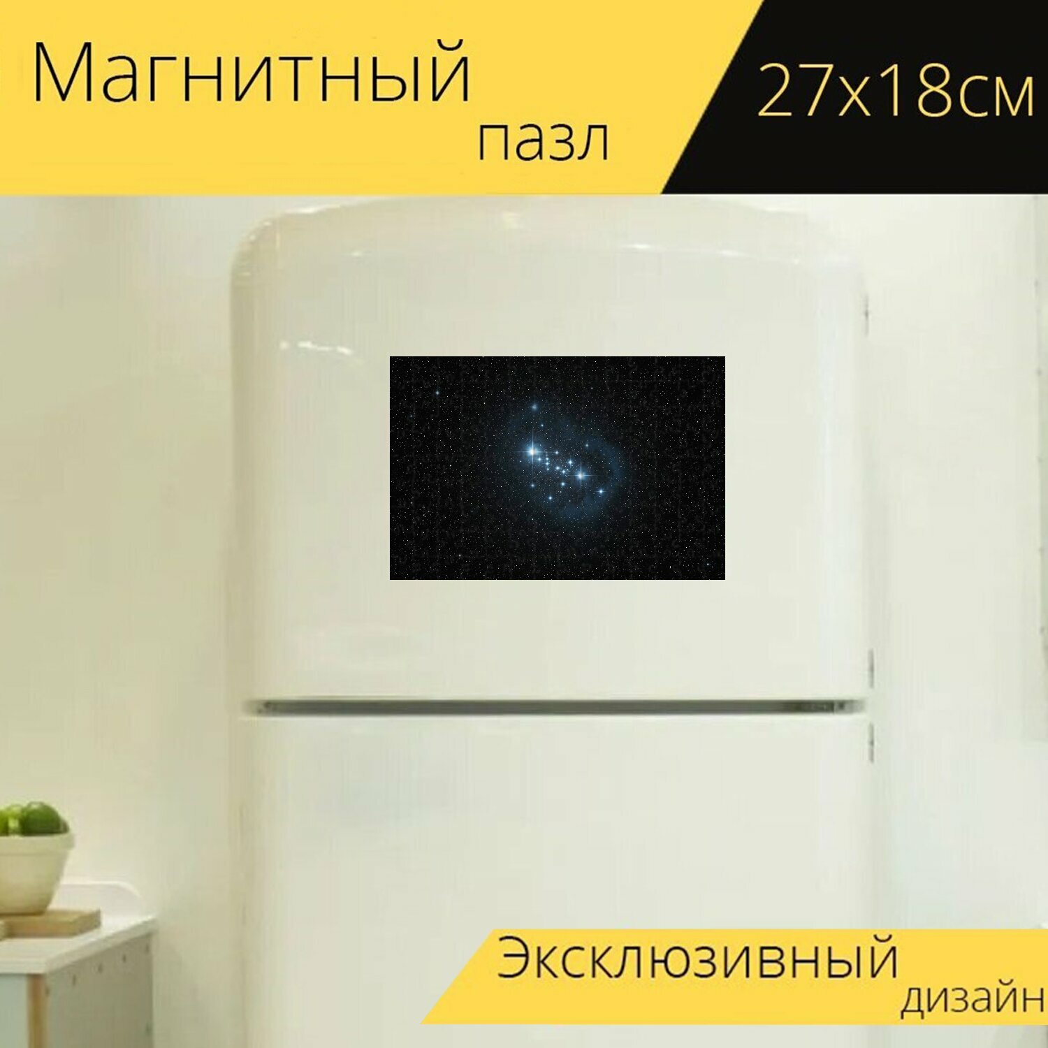 Магнитный пазл "Звездное небо с голубым свечением. Темный космический фон с россыпью ярких звезд и мягким голубым сиянием в центре. Абстрактная." на холодильник 27 x 18 см.