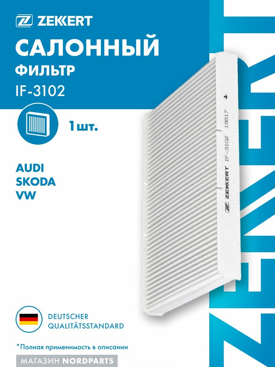 Фильтр салон. Audi A3 97-, Skoda Octavia (1U2, 1U5) 96-, VW Polo III 94-, Golf IV 97-, Bora 98-, Lupo 98-, New Beetle 98-