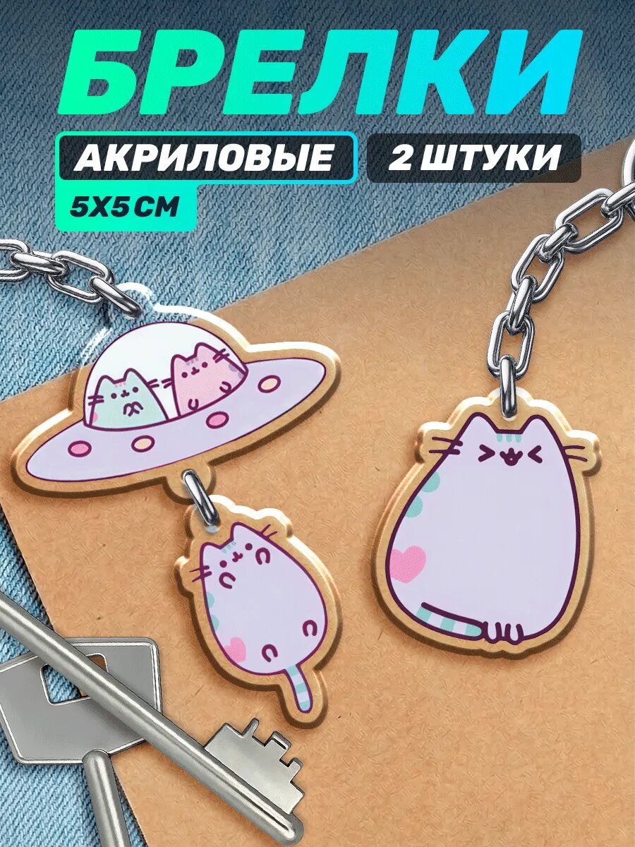 Брелок