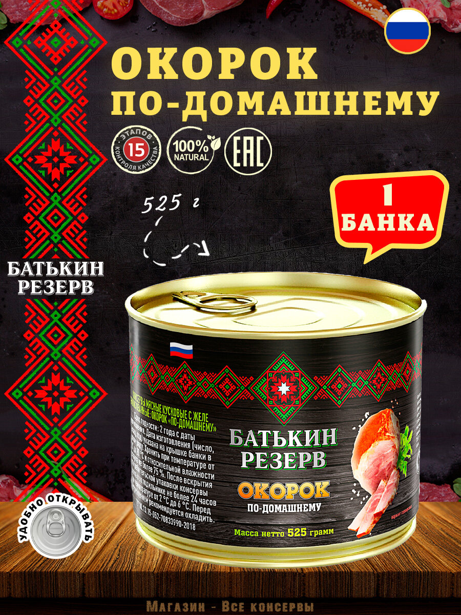 Окорок по-домашнему, Батькин резерв, ТУ, 1 шт. по 525 г