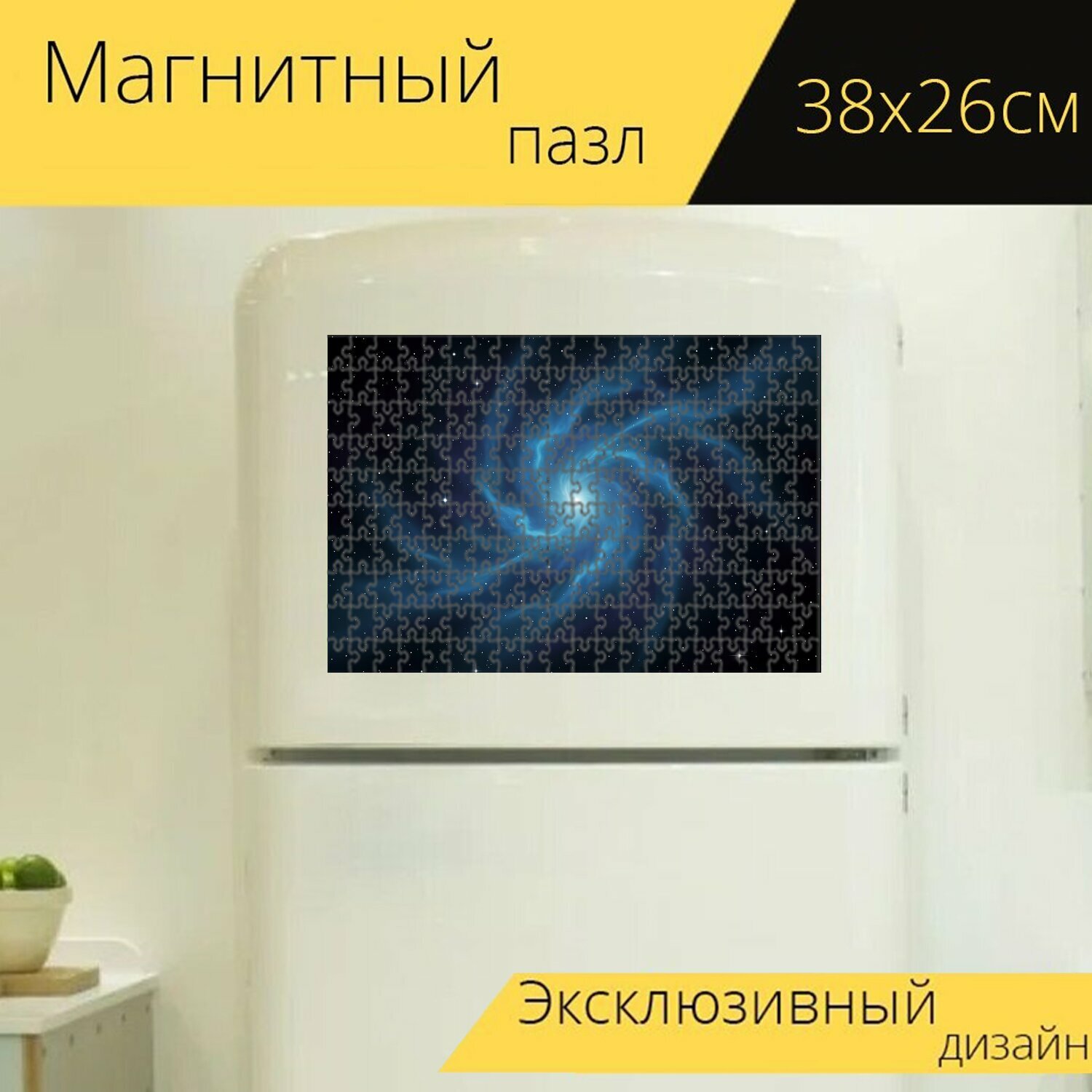 Магнитный пазл "Космическая спиральная туманность. Светящееся вихревое облако в глубинах вселенной, окружённое множеством звёзд. Холодные синие оттенки." для интерьера, 38х26 см.