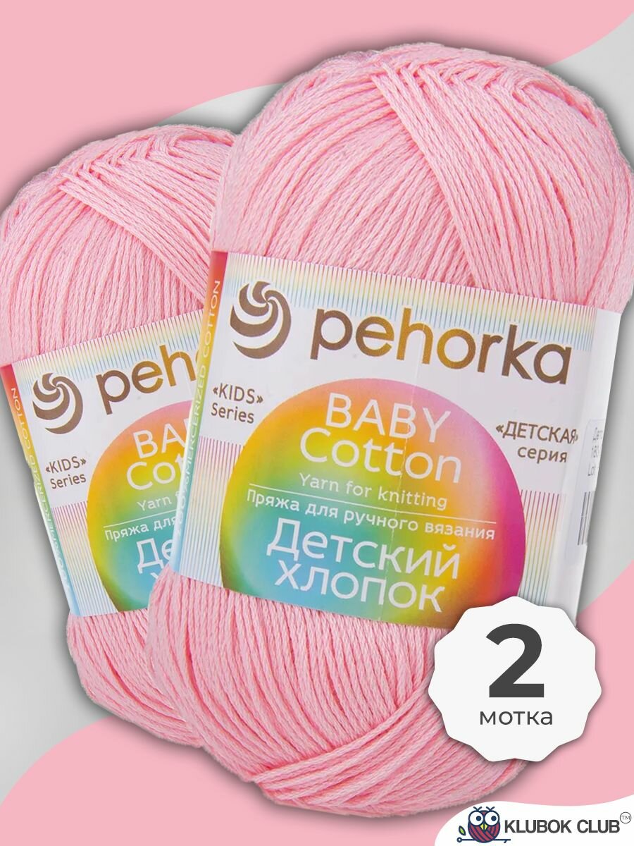 Пряжа для вязания Пехорка Детский хлопок 330 м / 100 г, цвет 180, 2 мотка