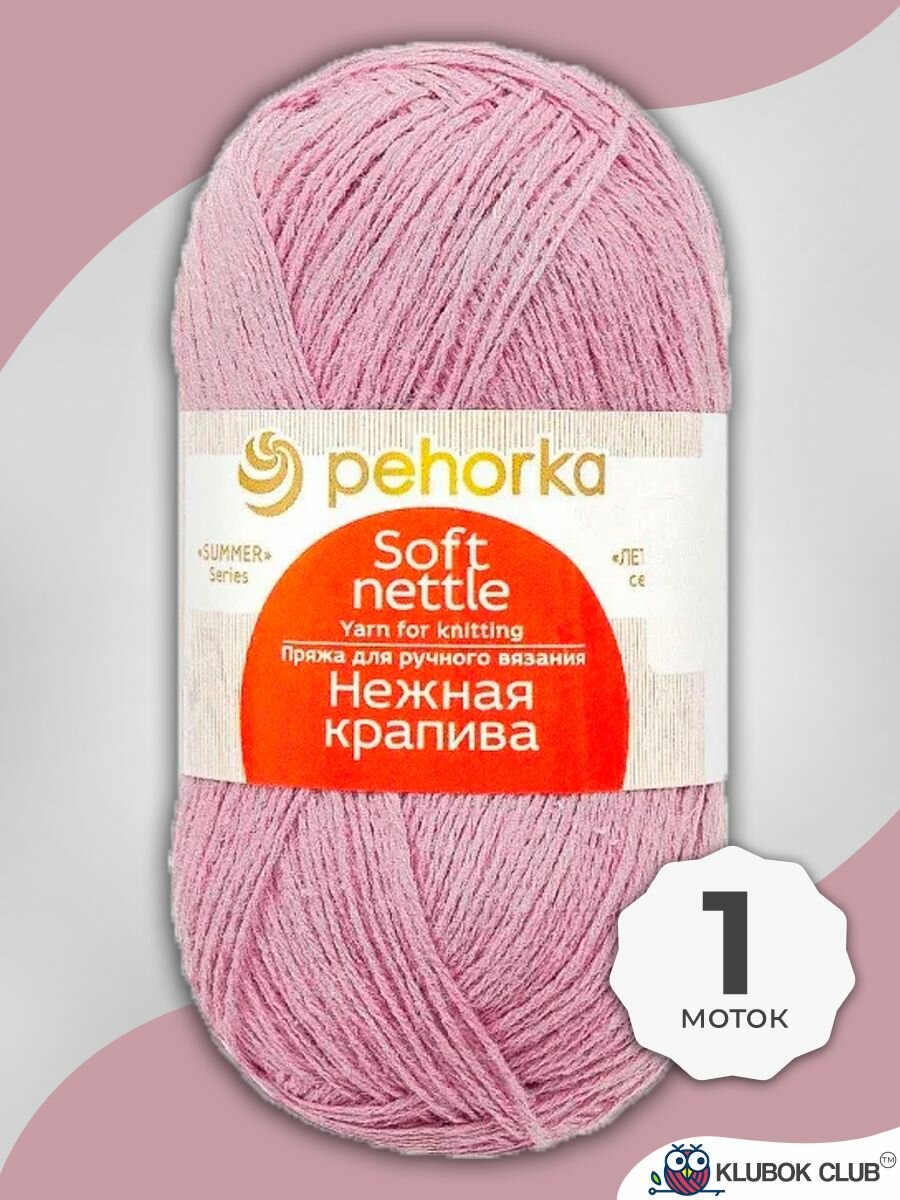 Пряжа для вязания Пехорка Нежная крапива летняя, 210 м / 50 г, цвет 1562, 1 моток