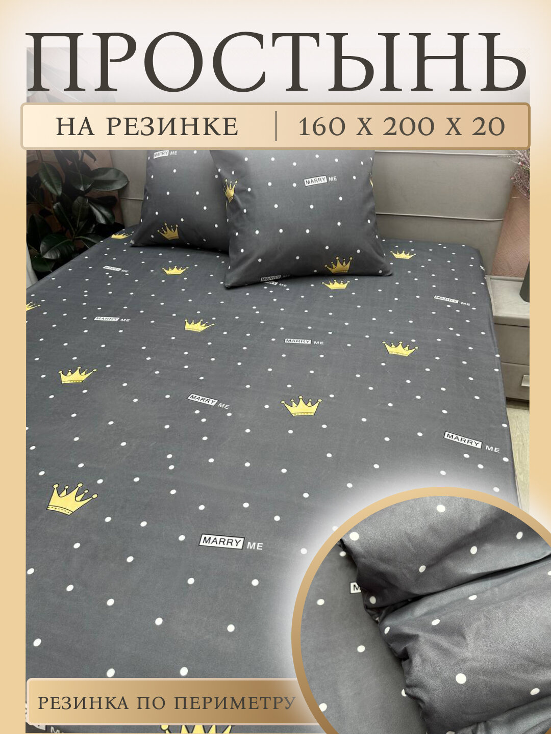 Простыня SOANA 160 х 200 см, полисатин, на резинке от бренда SOANA