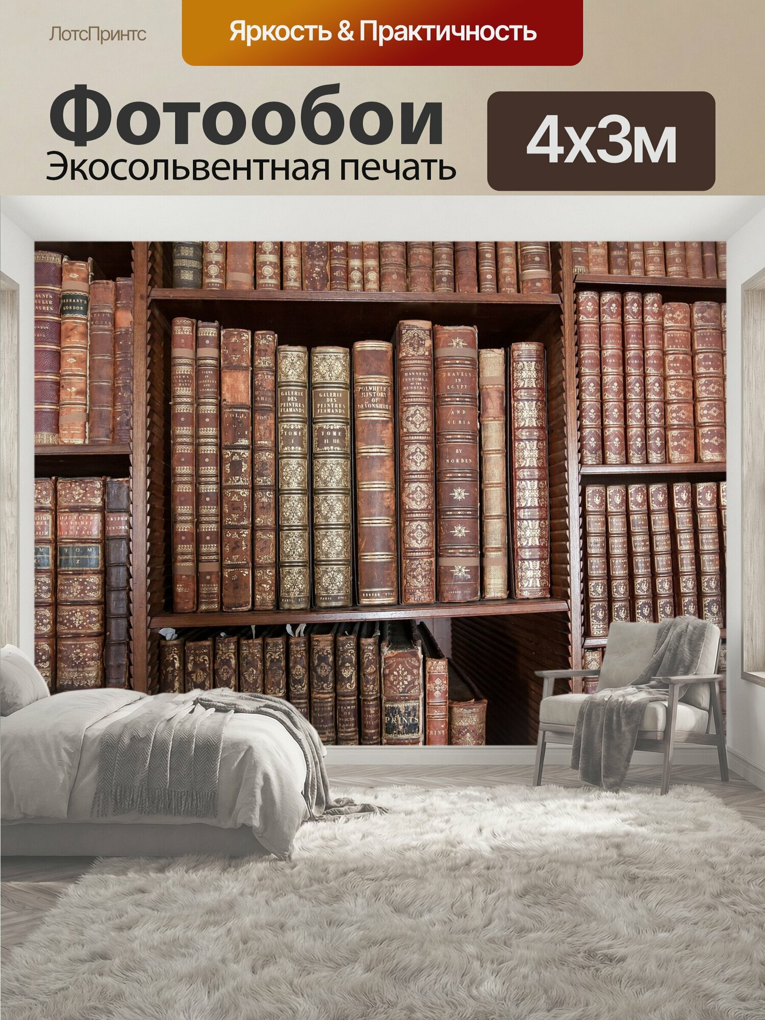 Фотообои "Библиотека, книги, знать" 400x300 см. экосольвентная печать