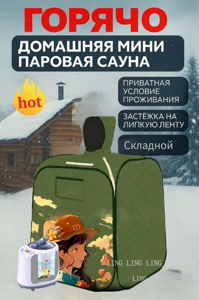 Инфракрасная сауна Никакого - с нагревательной машиной