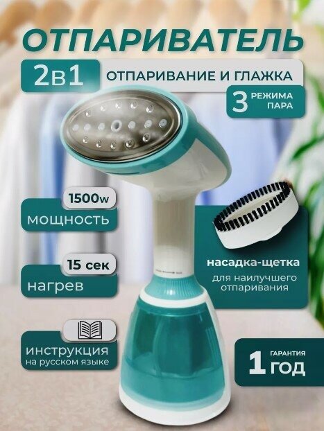 Ручной отпариватель для одежды, дорожный, с насадкой щетка, щеткой, парогенератор для вещей, паровой, электрический, для дома/1500 Вт/260 мл