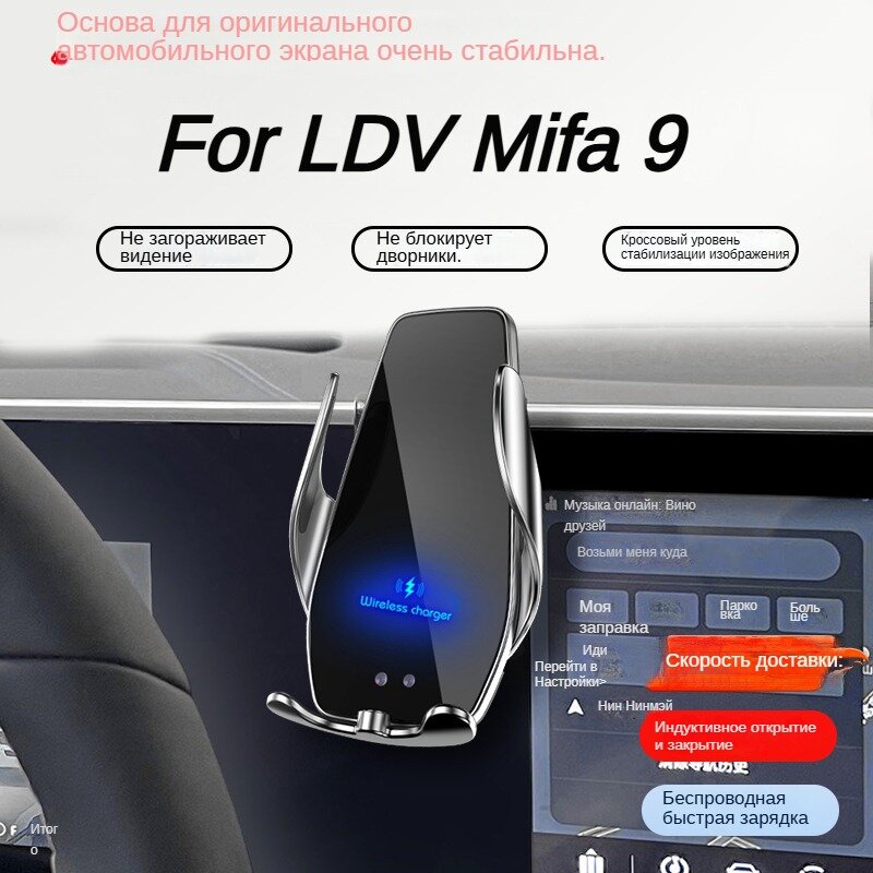 Автомобильный держатель для телефона для LDV Mifa 9 2022-2025
