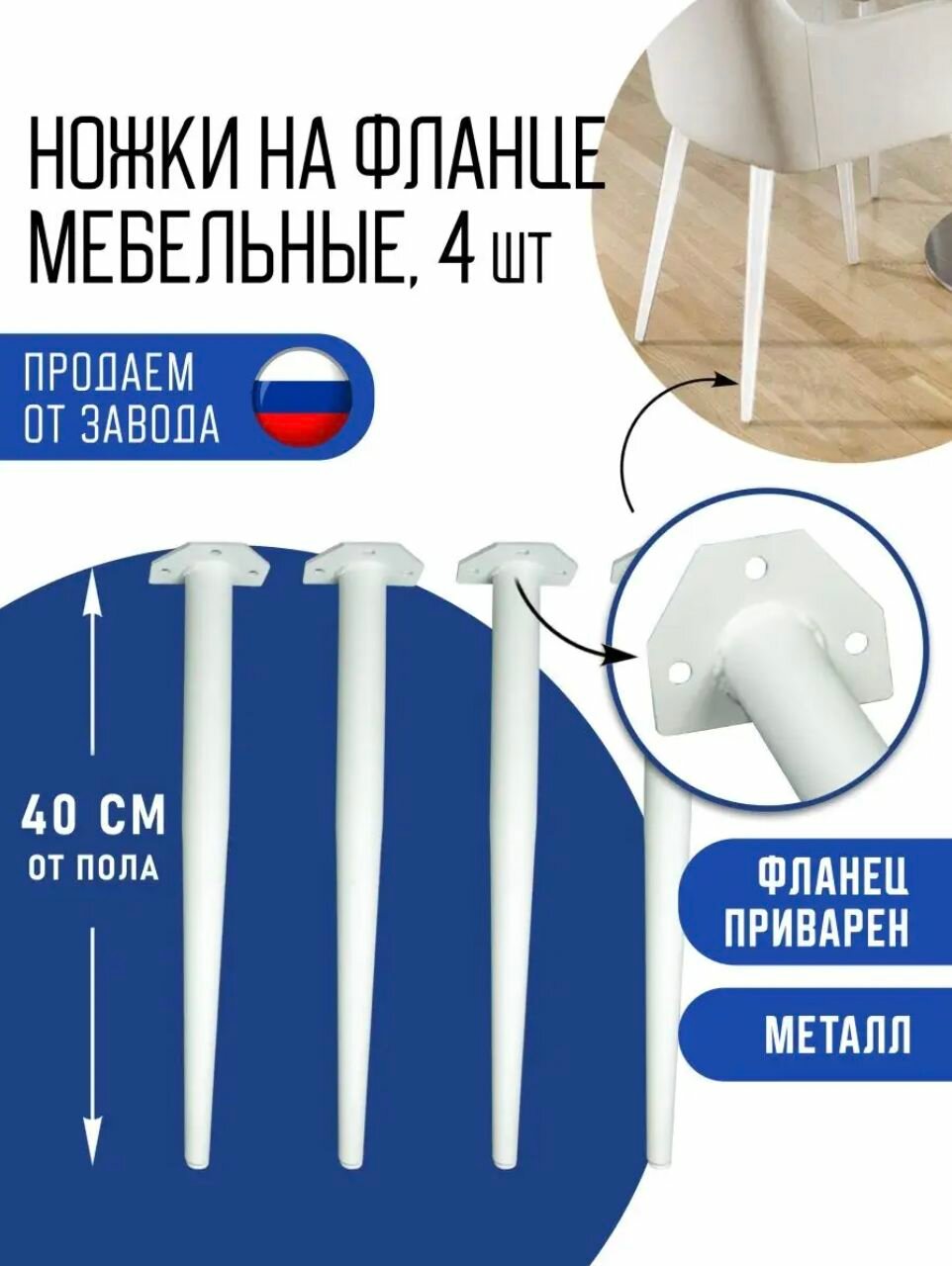 Ножки для мебели белые 40 см победа металлические матовые опоры 4 шт