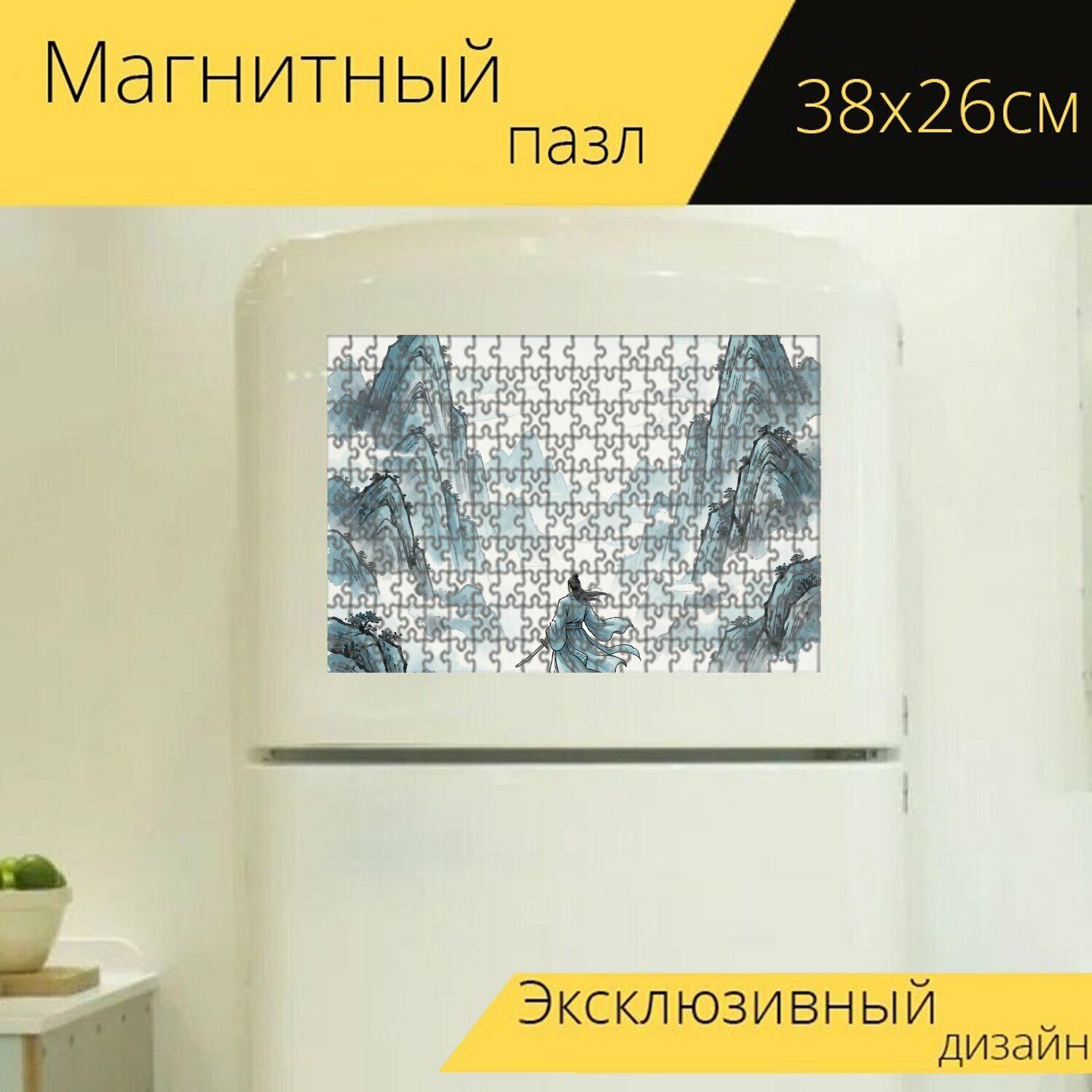 Магнитный пазл "Самурай среди туманных гор. Восточный воин с мечом стоит на скале среди величественных вершин и облаков. Акварельная китайская живопись в." для интерьера, 38х26 см.