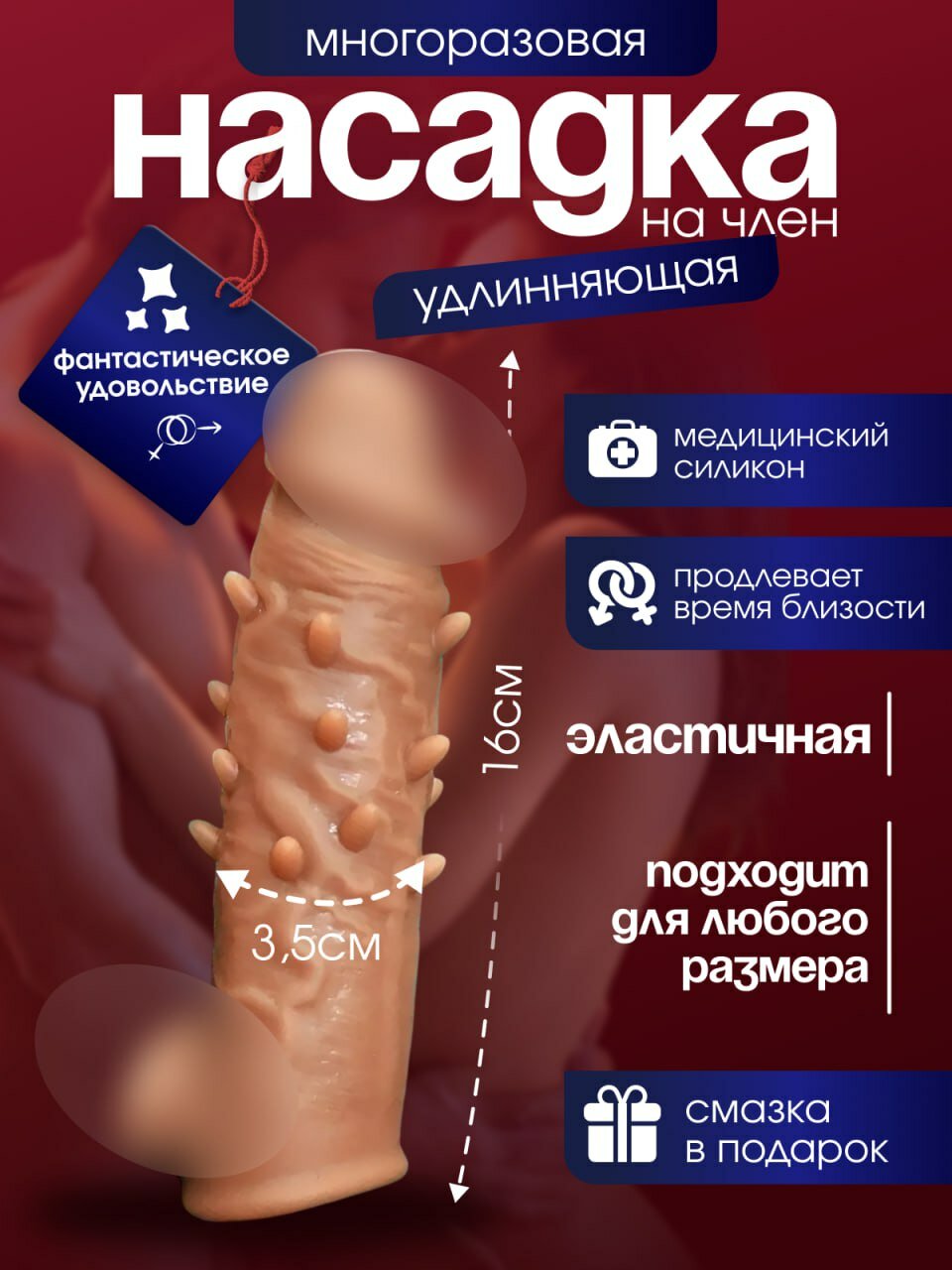 Насадка для увеличения члена, игрушки для секса