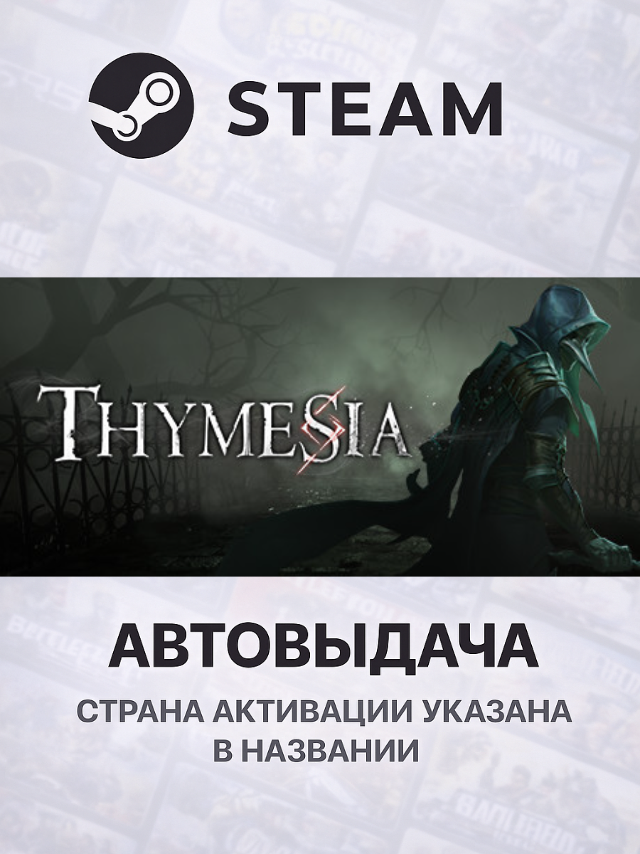 Thymesia для PC/ПК, Steam Gift, Steam Deck, Россия