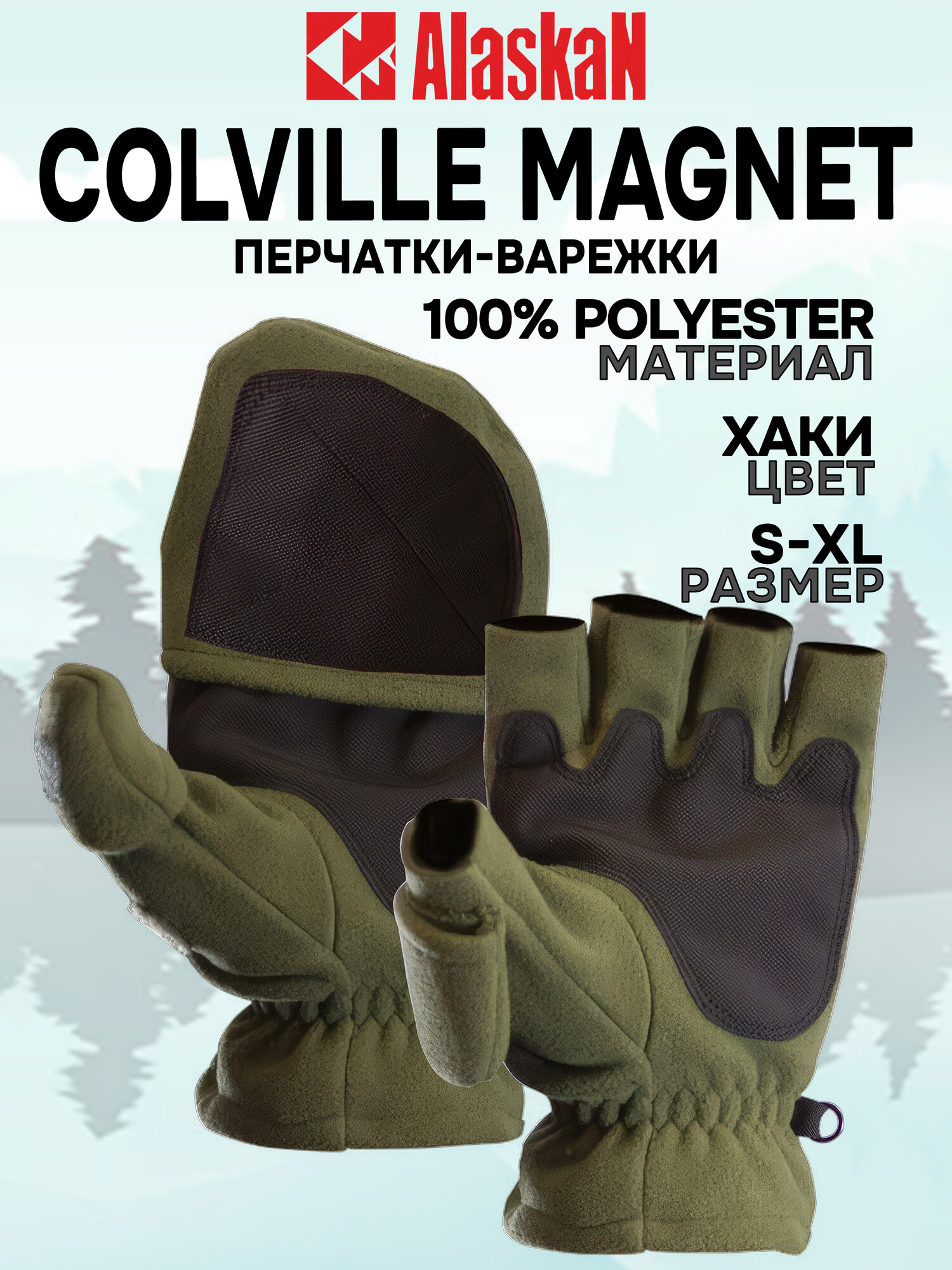 Перчатки-варежки Alaskan Colville Magnet M хаки, зимние, теплые, водонепроницаемые