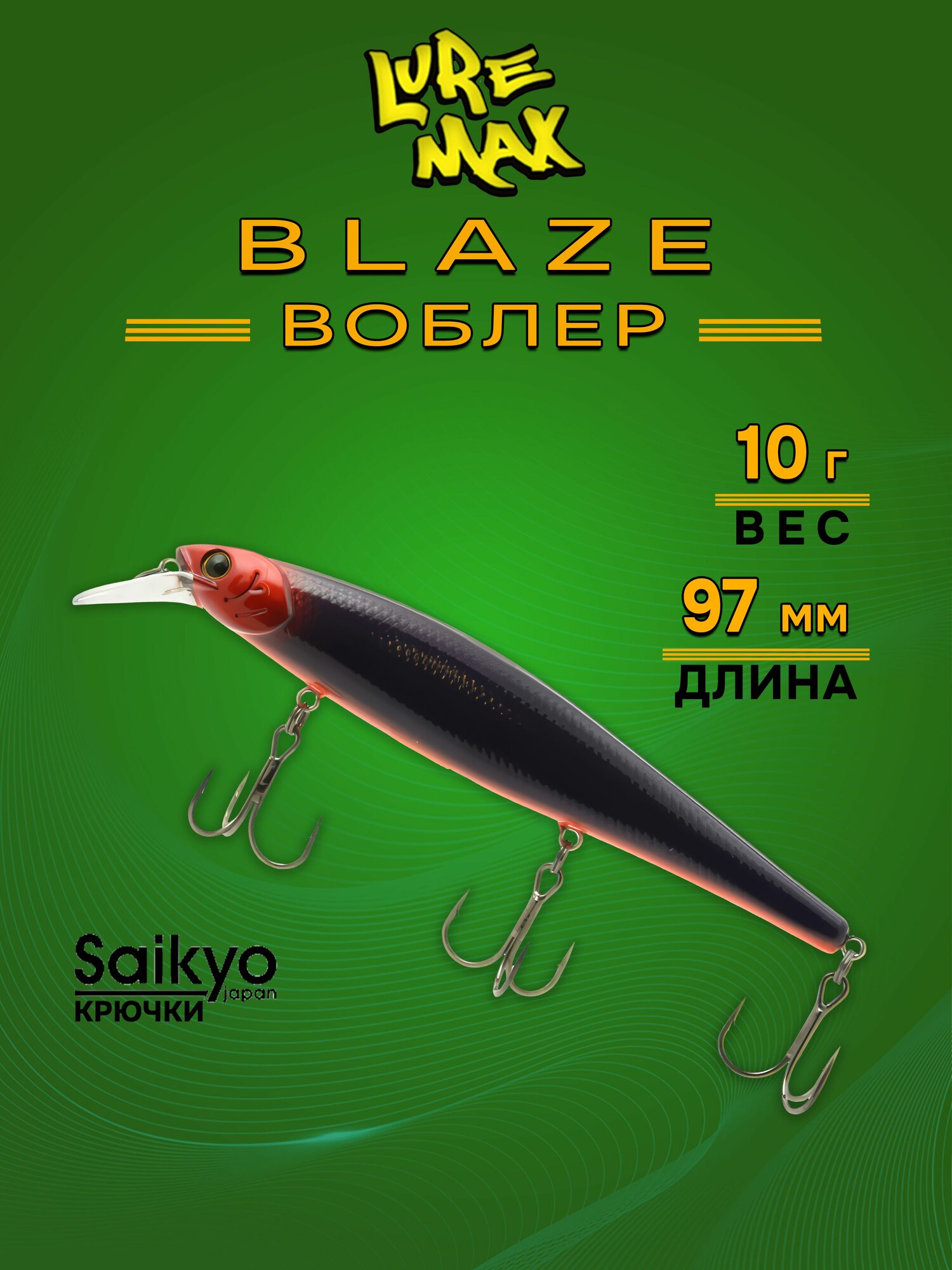 Воблер LureMax BLAZE 97SP MR-154 10 г, воблеры для рыбалки
