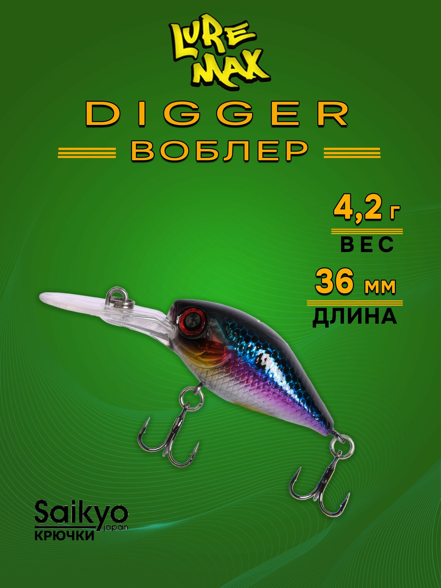 Воблеры для рыбалки LureMax DIGGER 36F DR-088 4,2 г. воблер на щуку