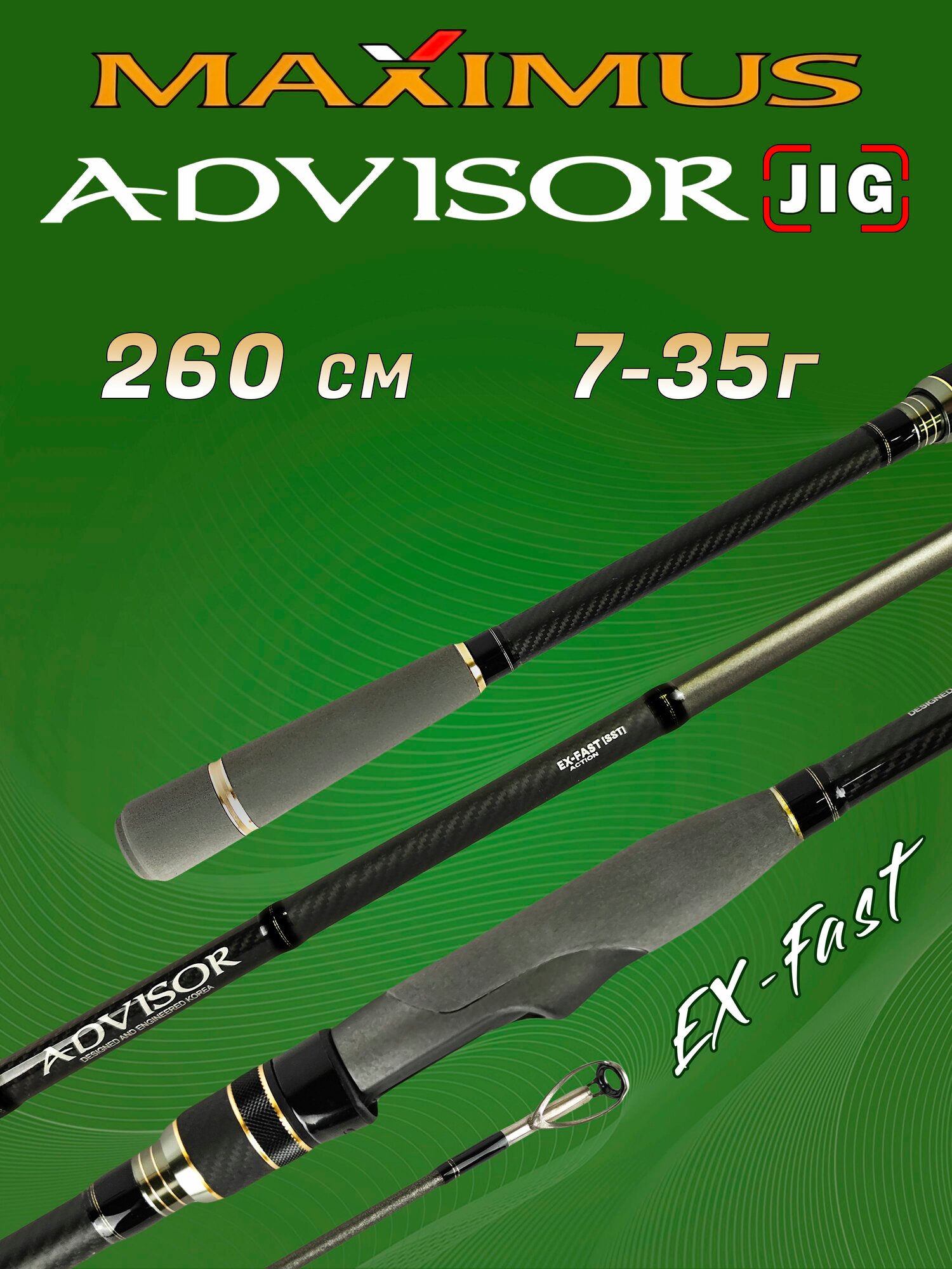 Спиннинг Maximus ADVISOR JIG 26M 2,6m 7-35g, спиннинг для рыбалки для джига