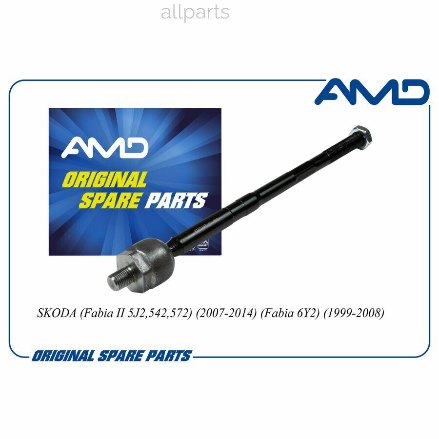 AMD AMD. RE347 Тяга рулевая SKODA (Fabia II 5J2,542,572) (2007-2014) (Fabia 6Y2) (1999-2008)