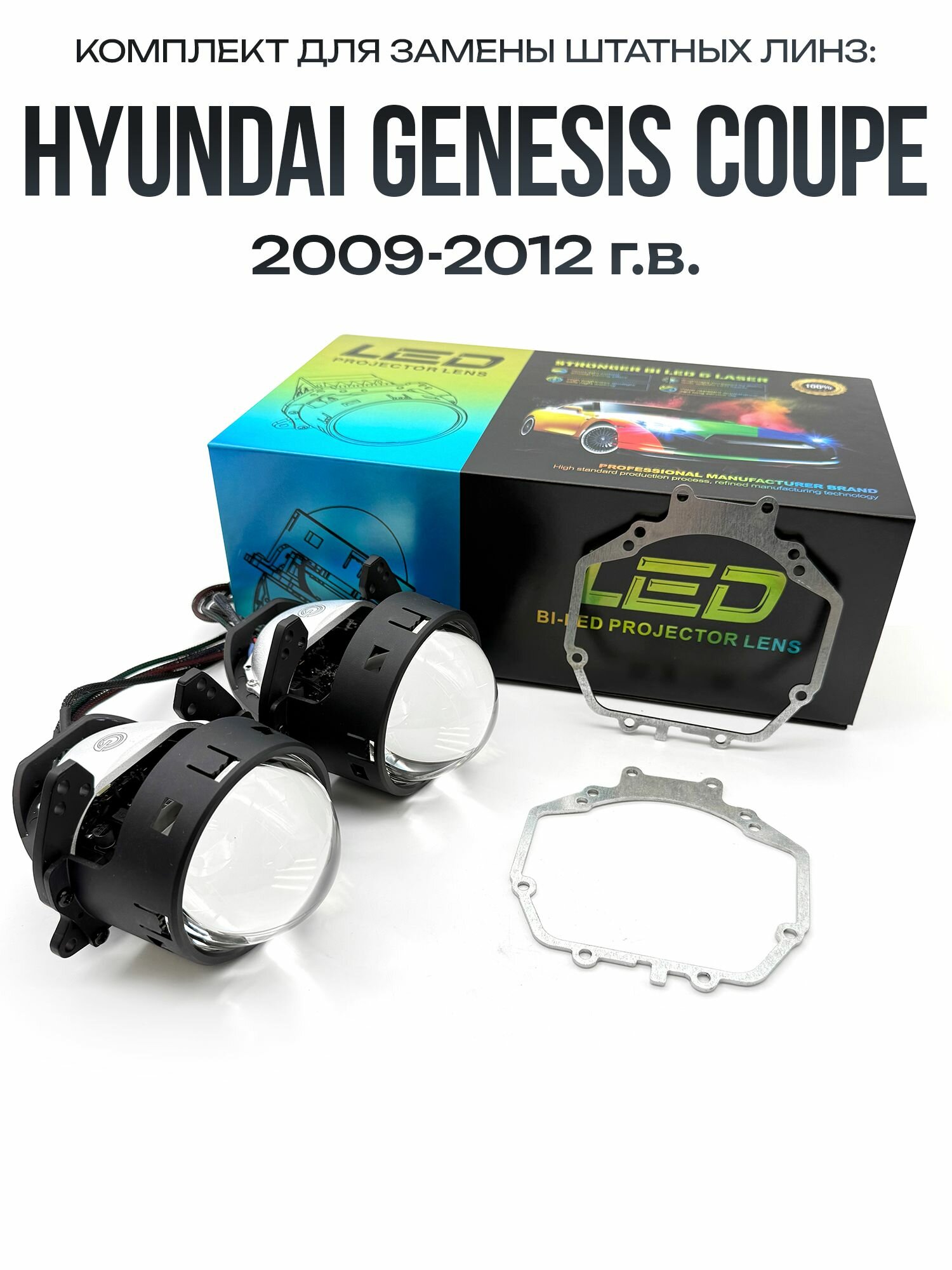 Светодиодные билед модули GQ L8D на Hyundai Genesis Coupe 2009-2012 / Линзы bi-led gq L8D для Хендай Генезис Купе
