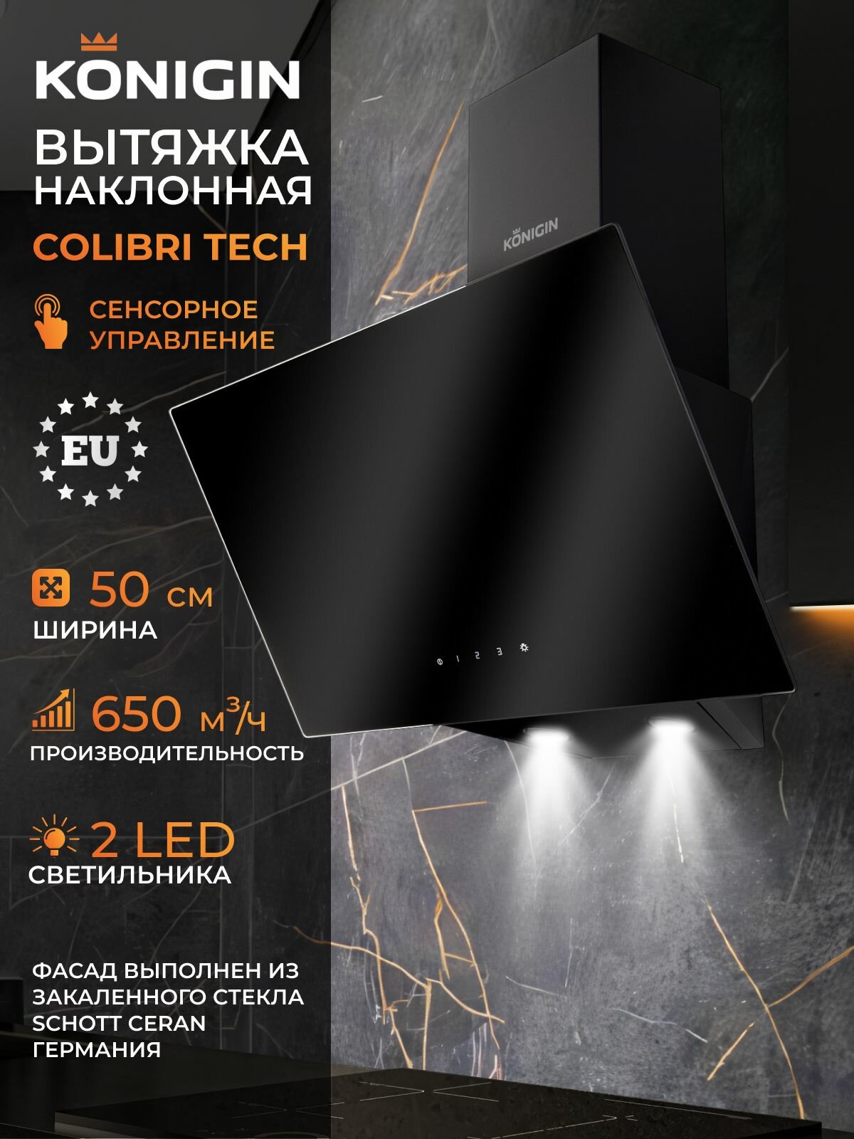 Вытяжка кухонная 50см Konigin Colibri Tech Black