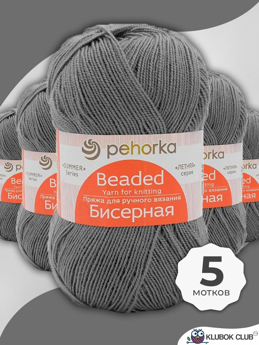 Пряжа для вязания летняя Пехорка Бисерная 450 м / 100 г, цвет 48, 5 мотков