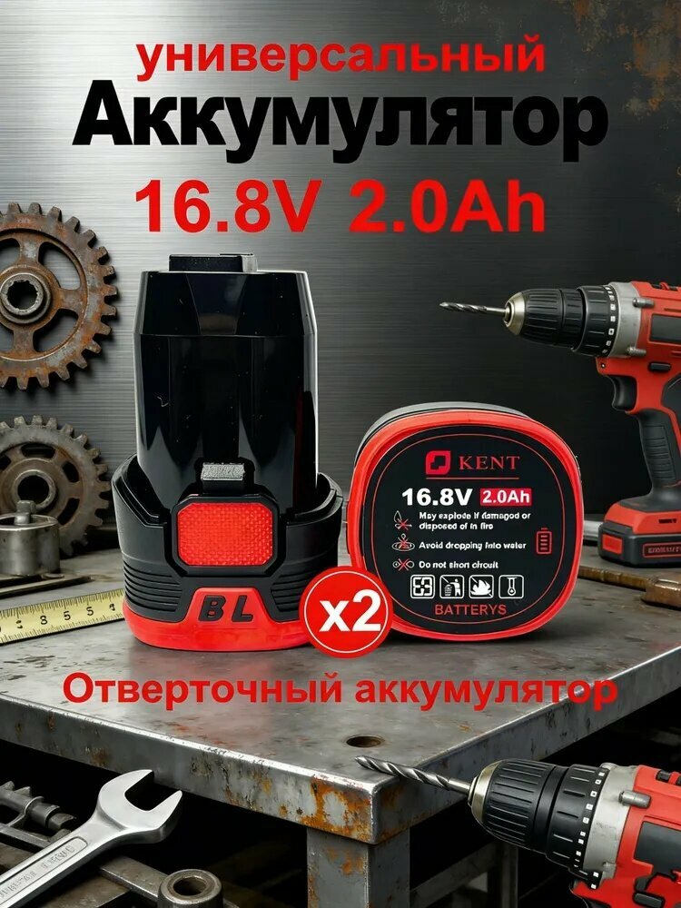 Аккумулятор для шуруповерта li-ion 16.8V